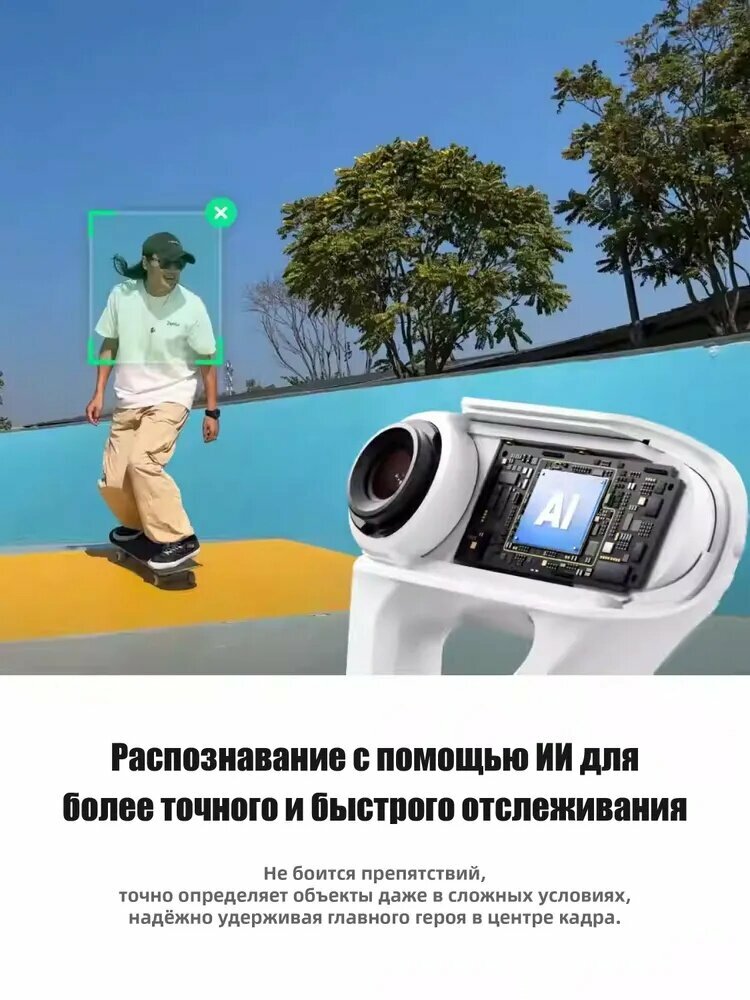 Трекер Insta360 Flow 2 Pro AI — фото 1