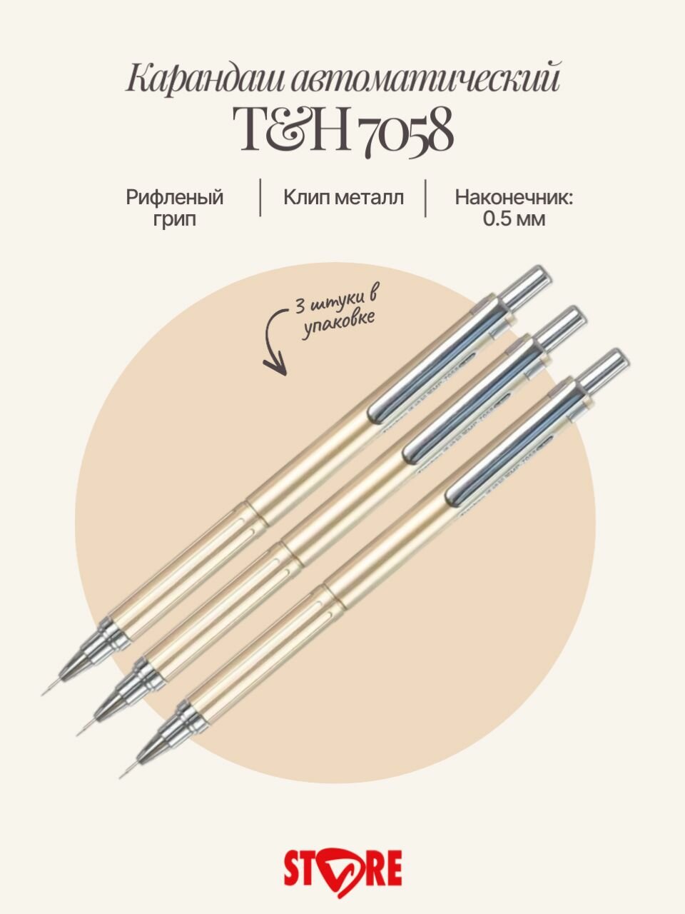 Карандаш автоматический T&H 7058, диаметр грифеля 0.5 мм, 3 шт
