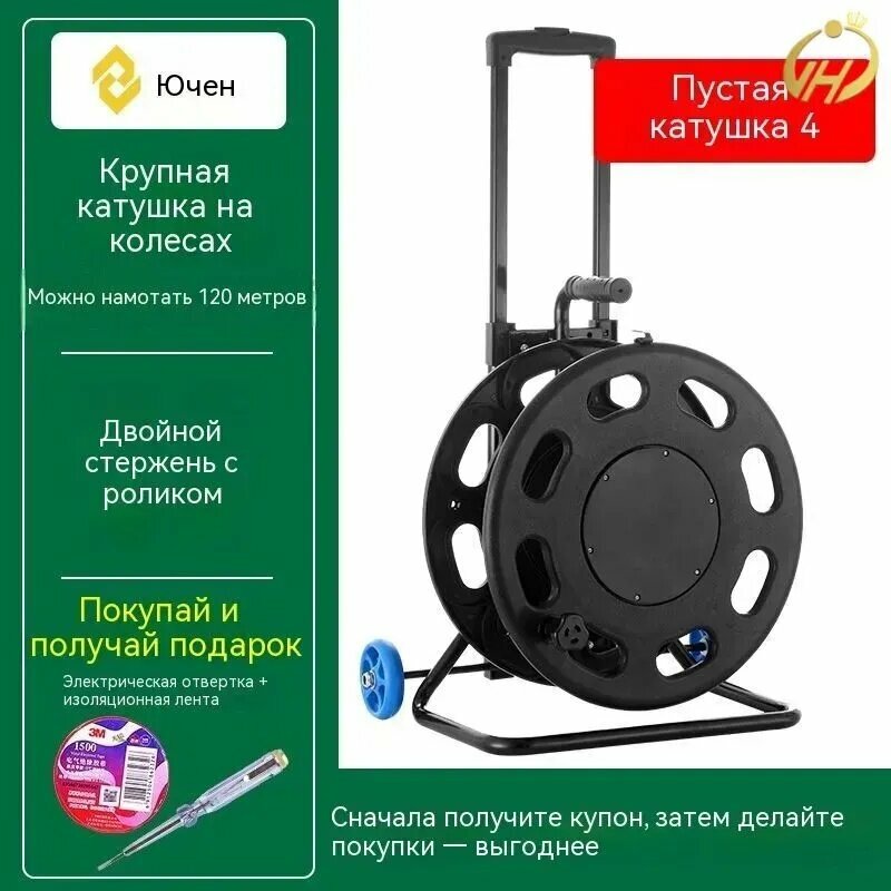 Катушка для кабеля 120м большая