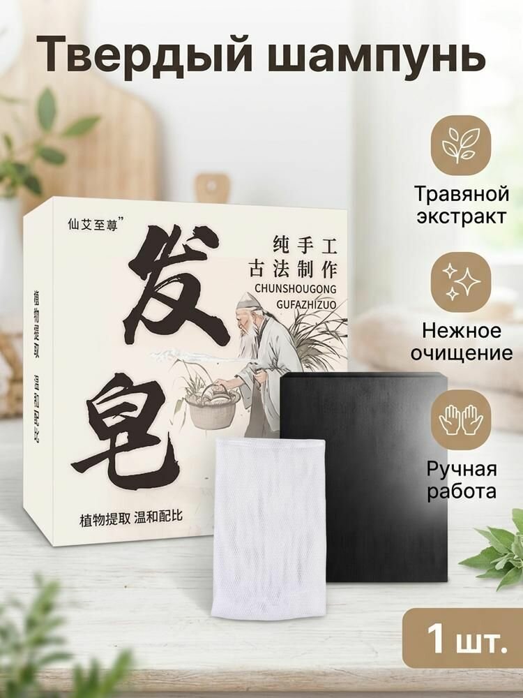 Травяное шампуневое мыло Polygonum multiflorum