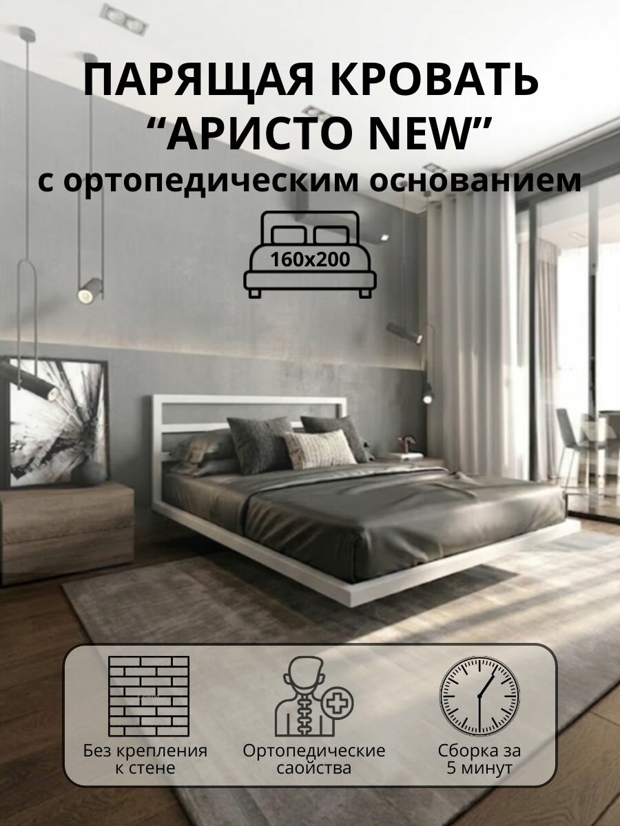 Парящая кровать Аристо new с ортопедическим основанием