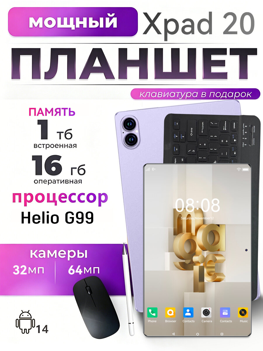 11,6" IPS Планшет X PAD 20 5G Helio G99 12 ядер Android 14 16ГБ+1024ГБ Wi-Fi/LTE