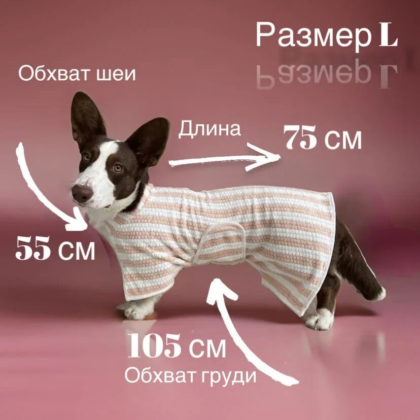 Полотенце для собак (халат) L бело-розовый микрофибра для быстрой сушки и защиты от холода