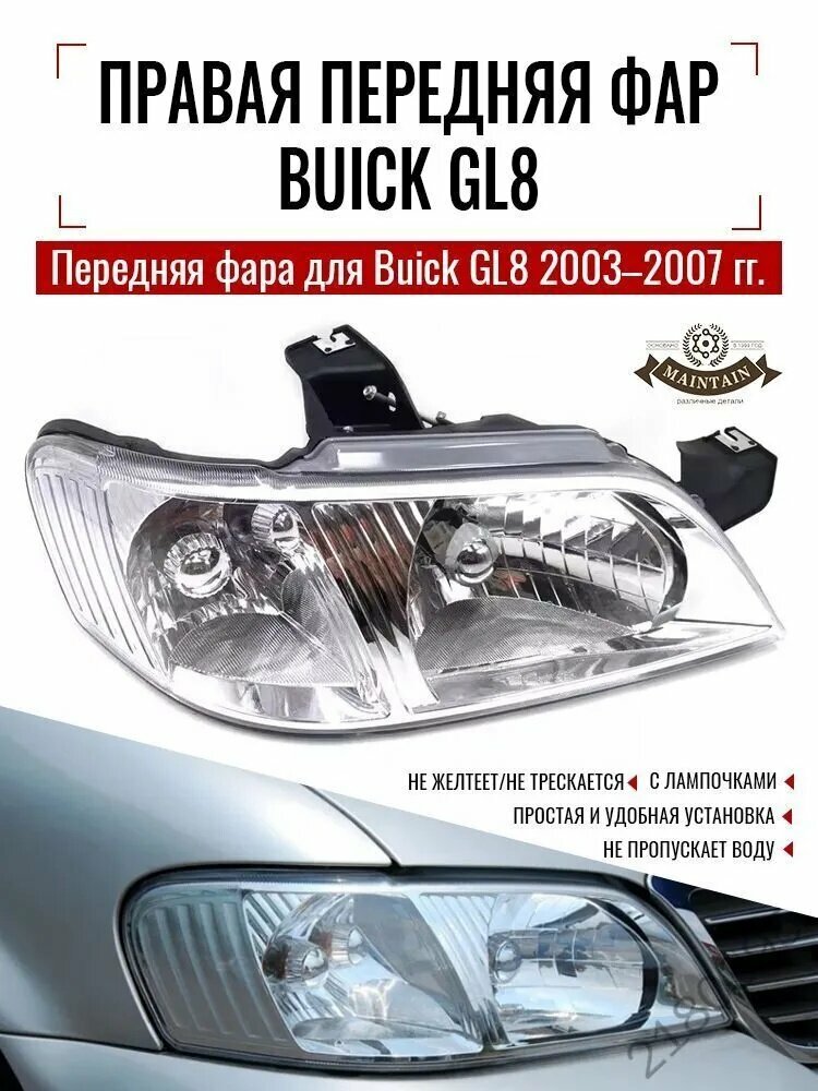 Фара автомобильная, 1 шт, арт. Подходит для передних фар-полузасобов Buick GL8 2003-2007 гг, оригинального качества, без ламп