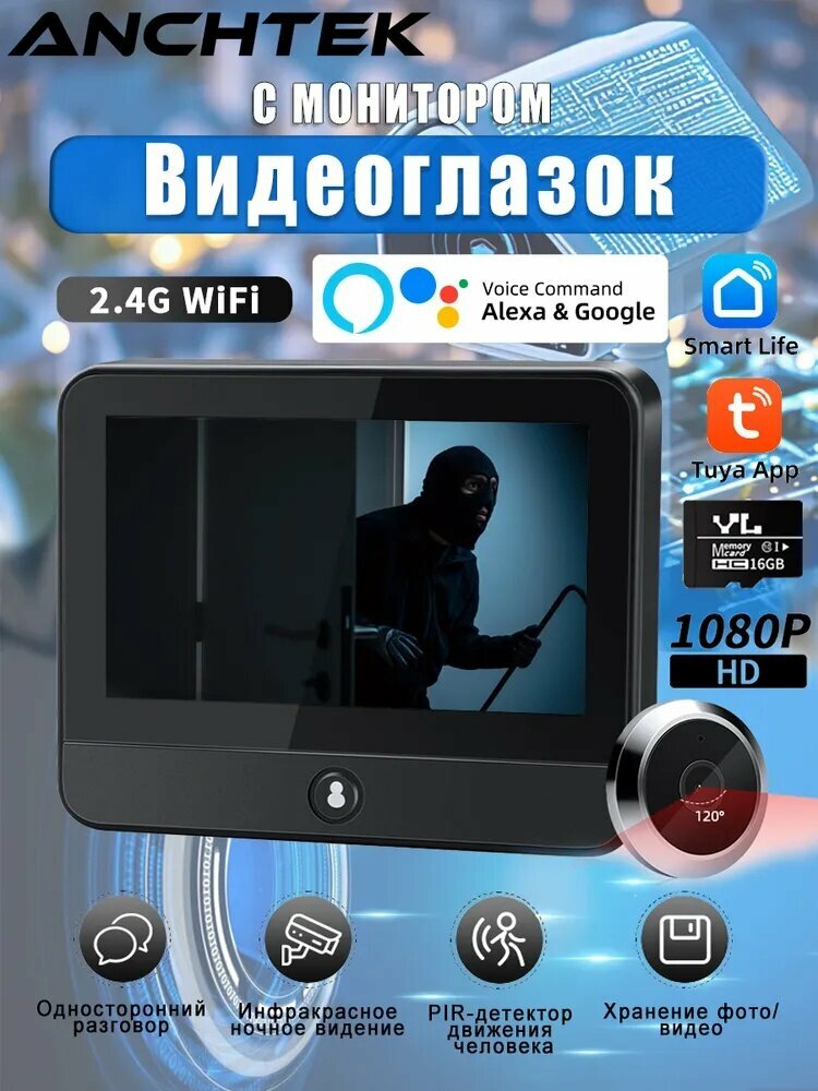 Bидимый дверной звонок S50,1080P+16G/4.3 дюймовый , который соединяет WiFi с кошачьим глазом, маленькими черными глазами, Управление мобильными телефонами