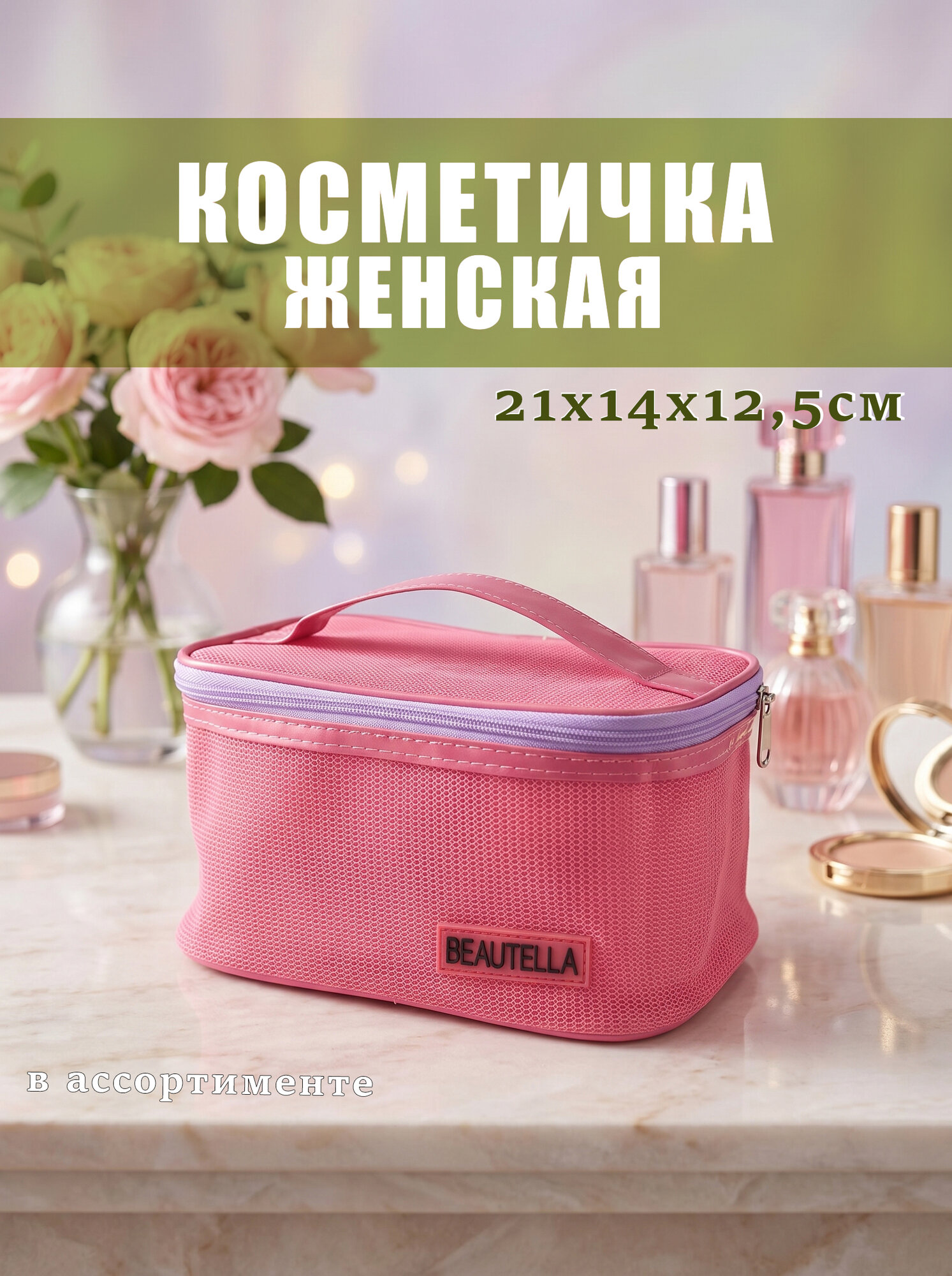 Косметичка