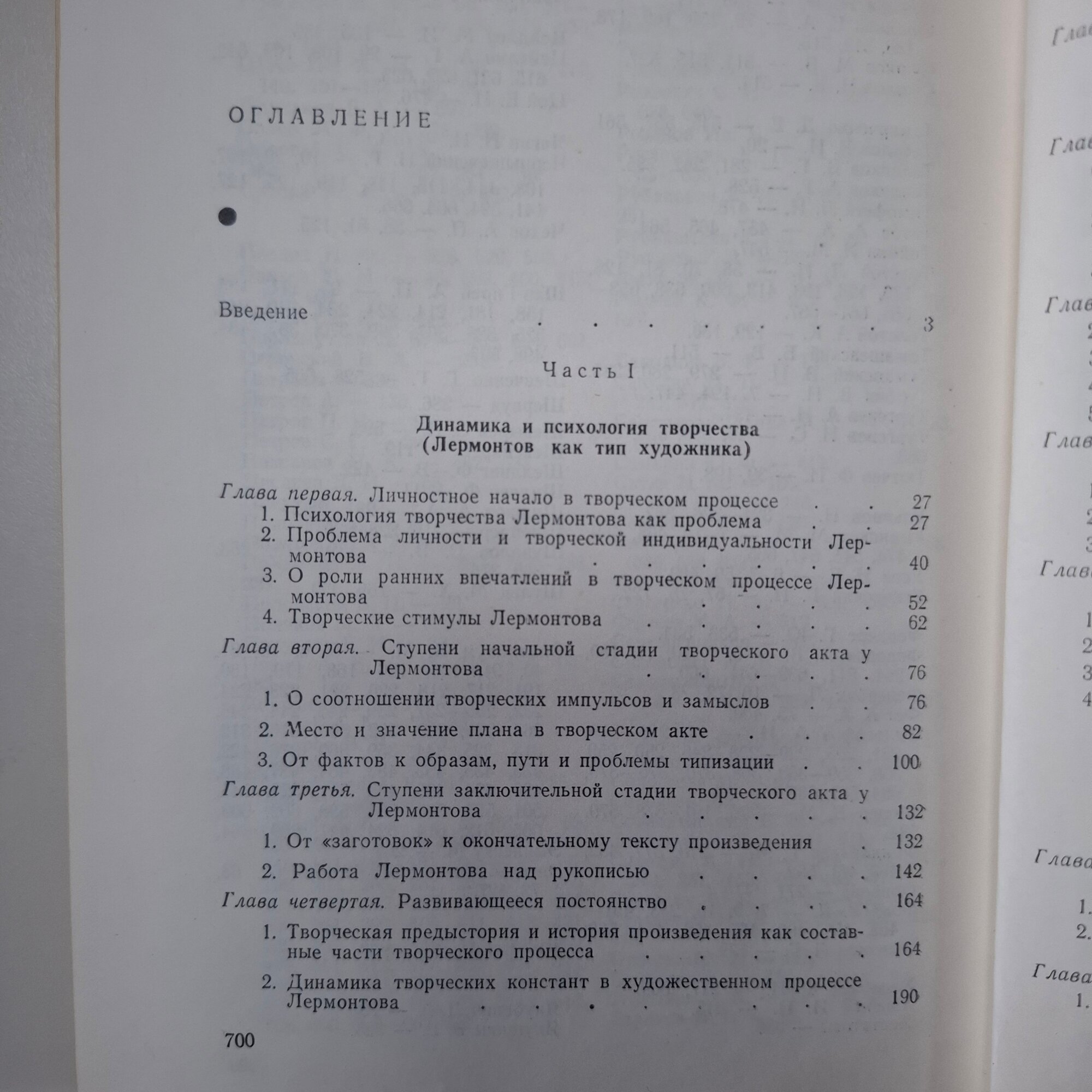 Б. Т. Удодов Лермонтов — фото 1