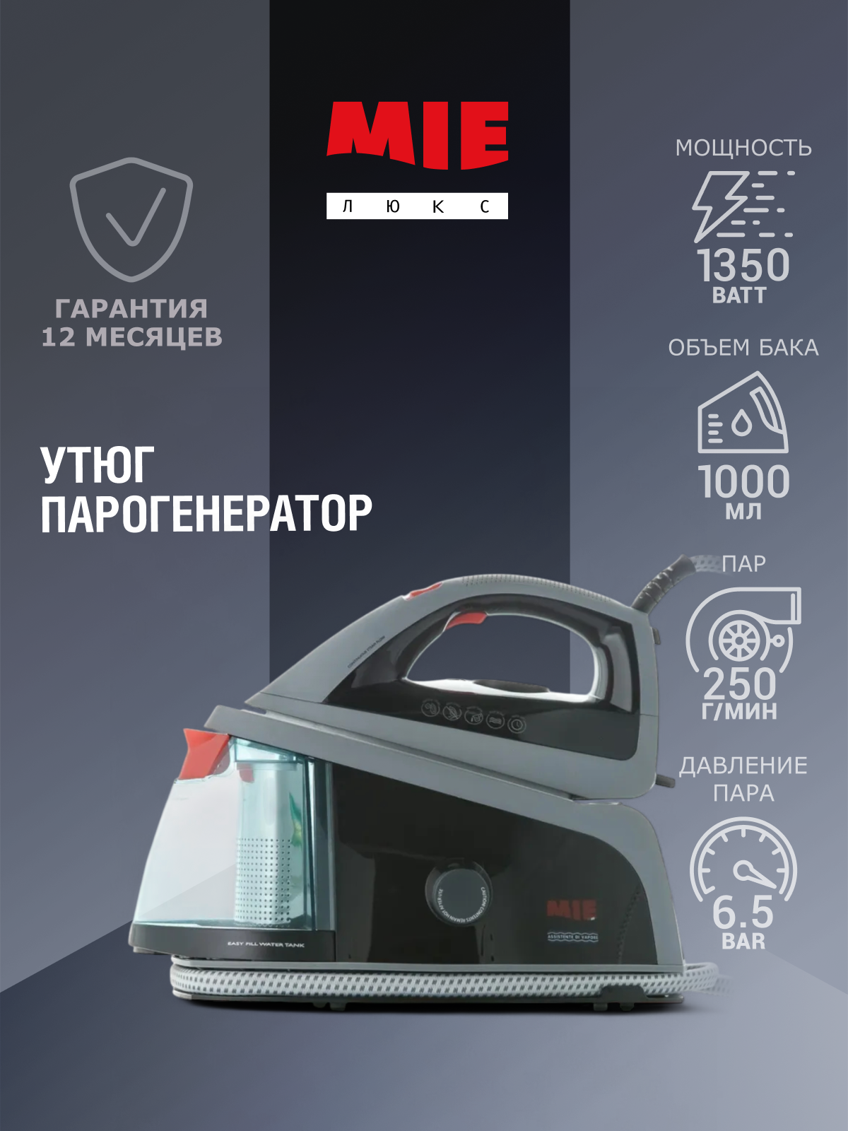 Парогенератор с утюгом Mie Assistente Di Vapore Grey