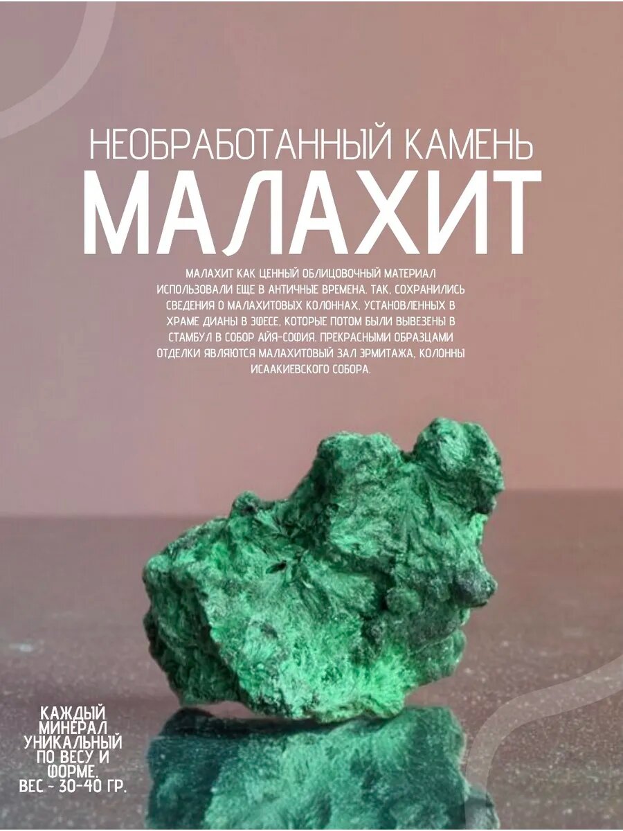 Малахит необработанный фракция 30-40