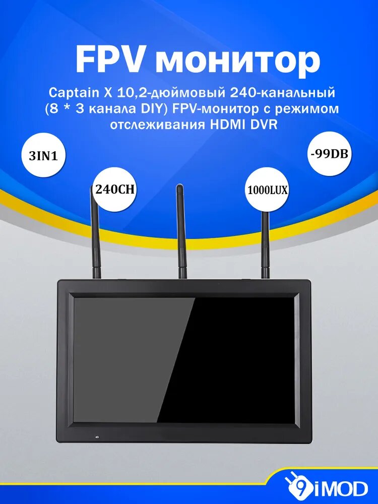 Монитор Хаокай Капитан 1.2ГГц, 3.3ГГц, 5.8ГГц, X 3-в-1, 1000 люкс, 240 каналов, с DVR, двойными приемниками, видеозапись, видеовход, экран для дистанционного управления