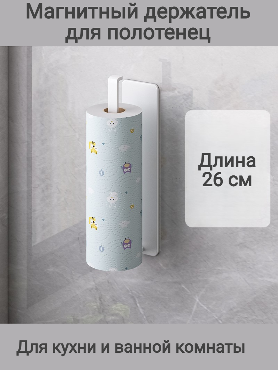 Магнитный держатель для полотенец, прочный металл, без сверления, для кухни и ванны