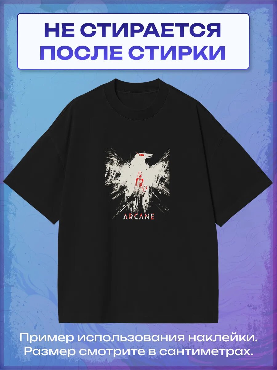 Термонаклейка arcane — фото 1