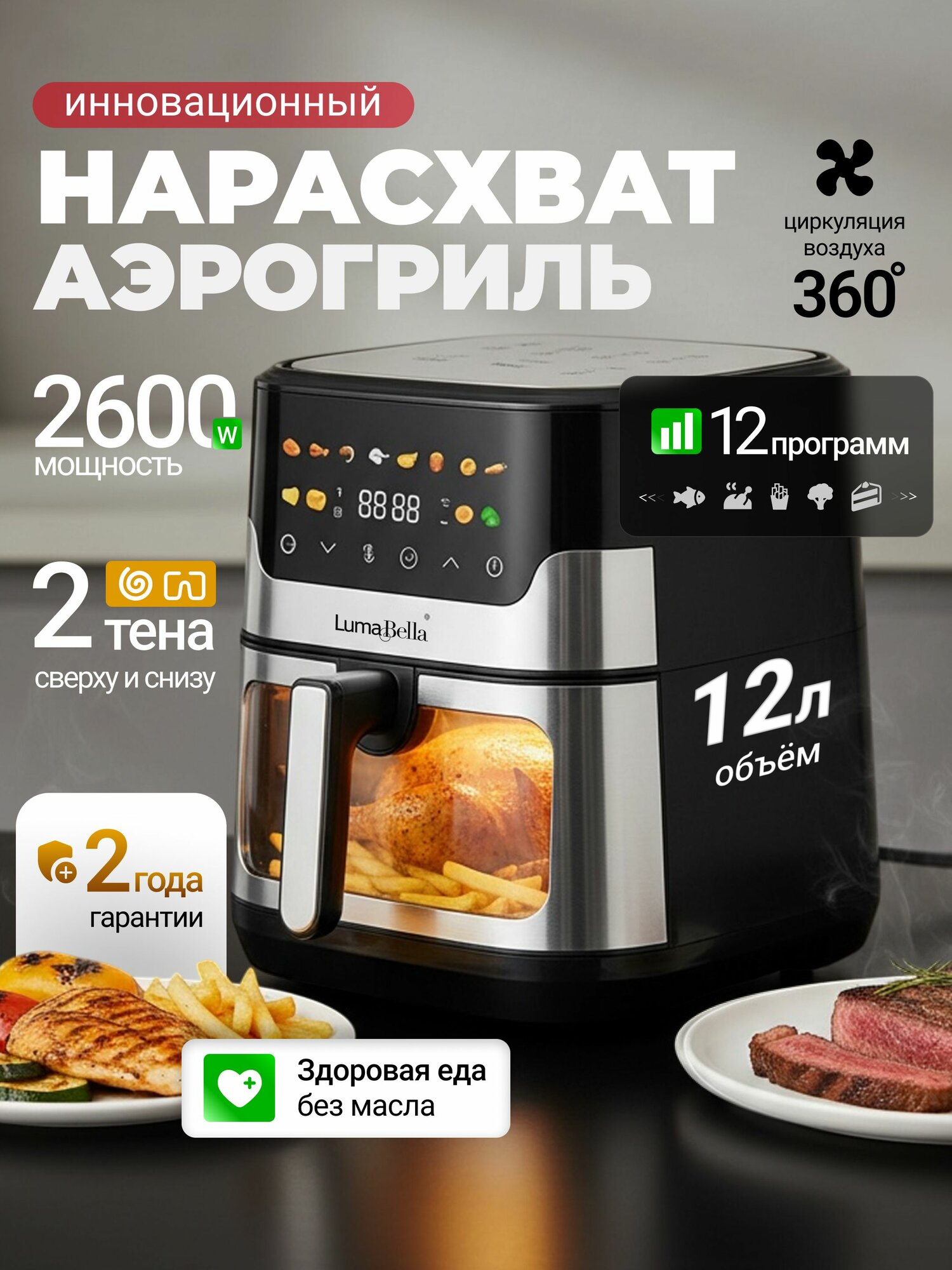 Аэрогриль электрический 10 в 1, 2600Вт, 12л, мультипекарь 12 программ, аэрофритюрница с чашей и решеткой