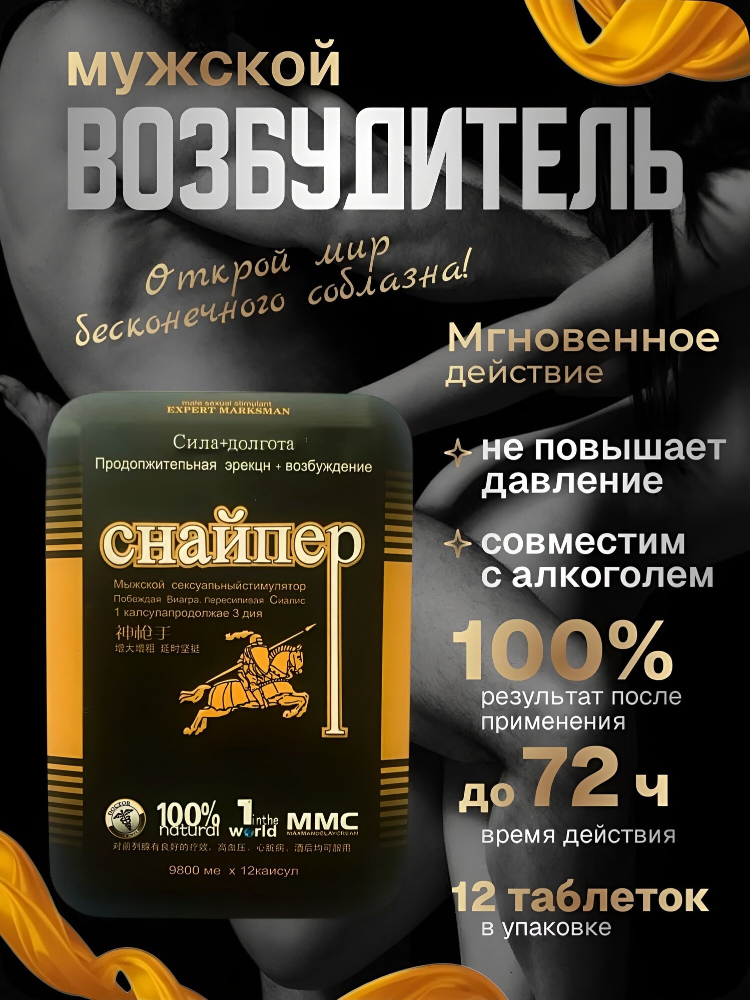 Возбудитель для мужчин Снайпер, добавка для эрекции и потенции, 12 таблеток