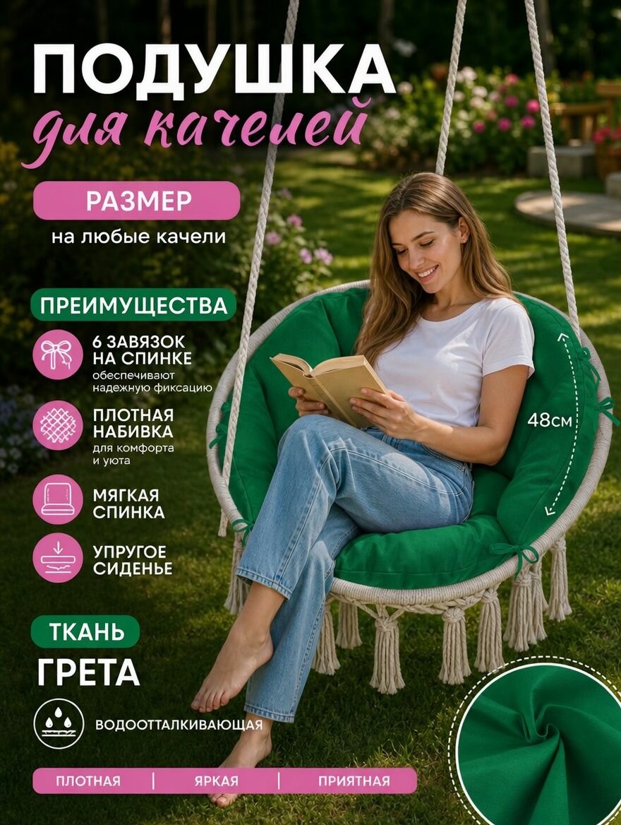 Подушка для качелей, уличная подвесная. Мягкая сидушка для кресла-гнезда, вкладыш в подвесное кресло. Плотная набивка, двойной наполнитель, комфортная и упругая. Для улицы и дома. Изумрудная