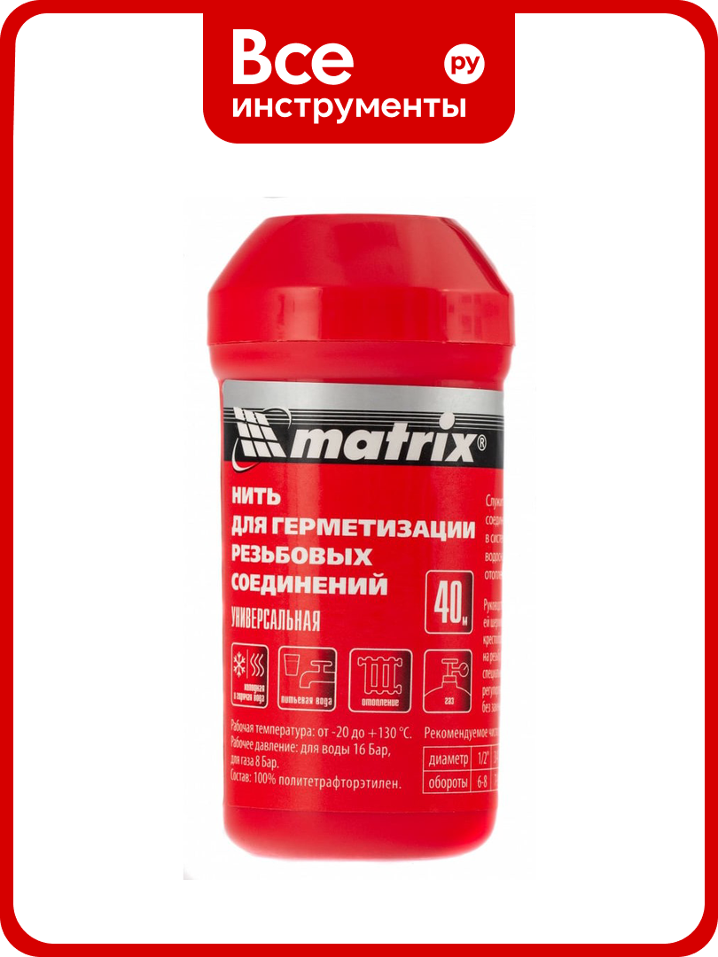 Нить для герметизации резьбовых соединений MATRIX универсальная, 40 м, 88887, для уплотнения и герметизации резьбовых