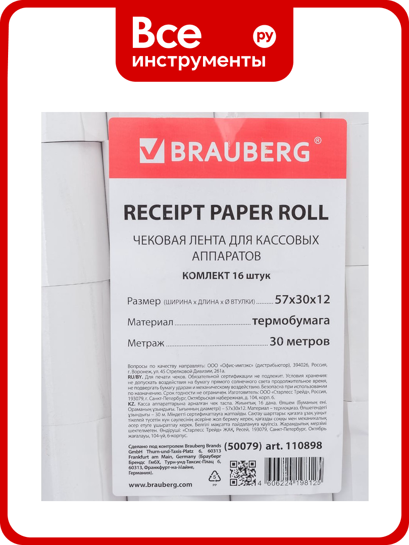 Рулоны для кассовых аппаратов BRAUBERG термобумага комплект 16 шт 110898