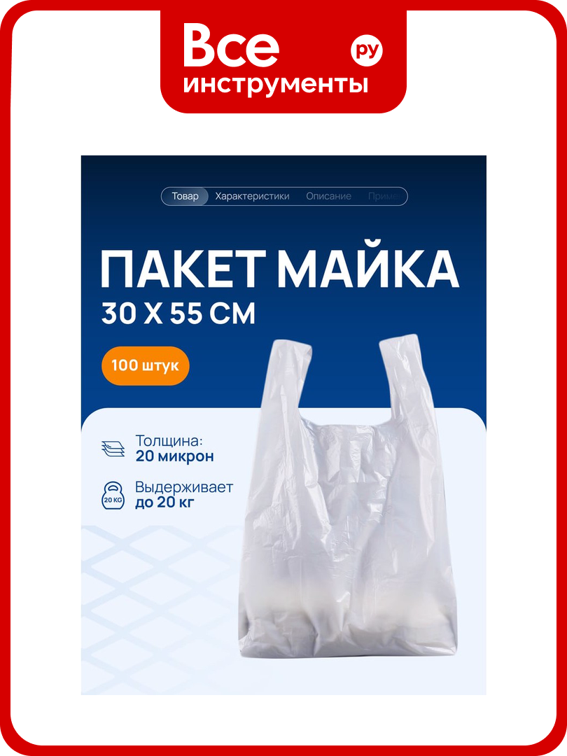 Белый, волга, пакет майка волга полимер с ручками, 30х55 см, 20 мкм, 100 штук