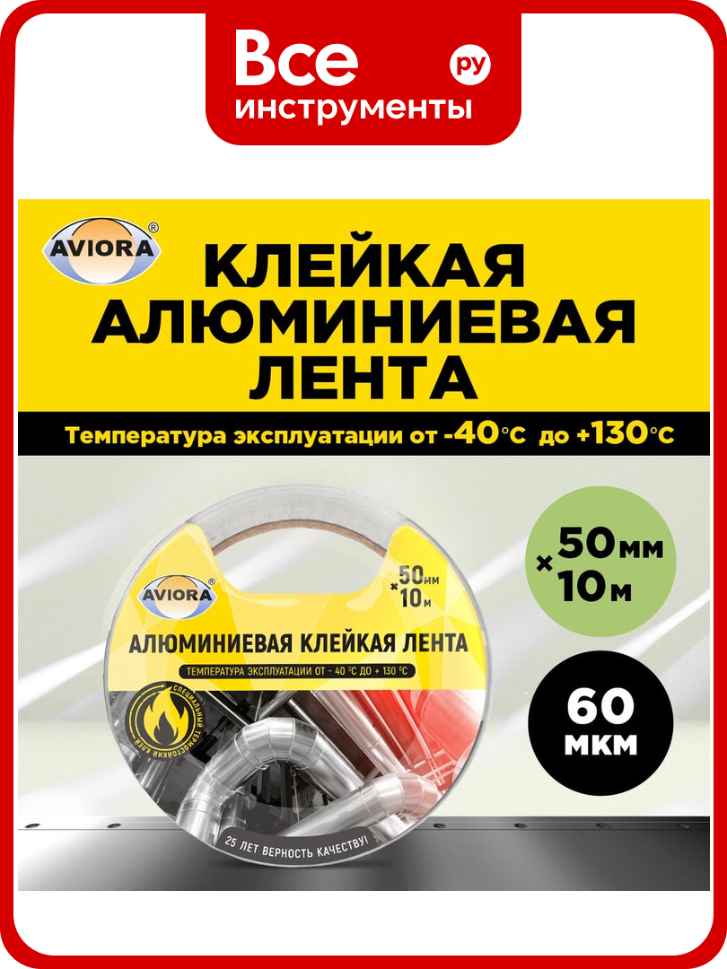 Алюминиевая клейкая лента AVIORA DSAF 30 мкм, 50 мм х 10 м 302-196