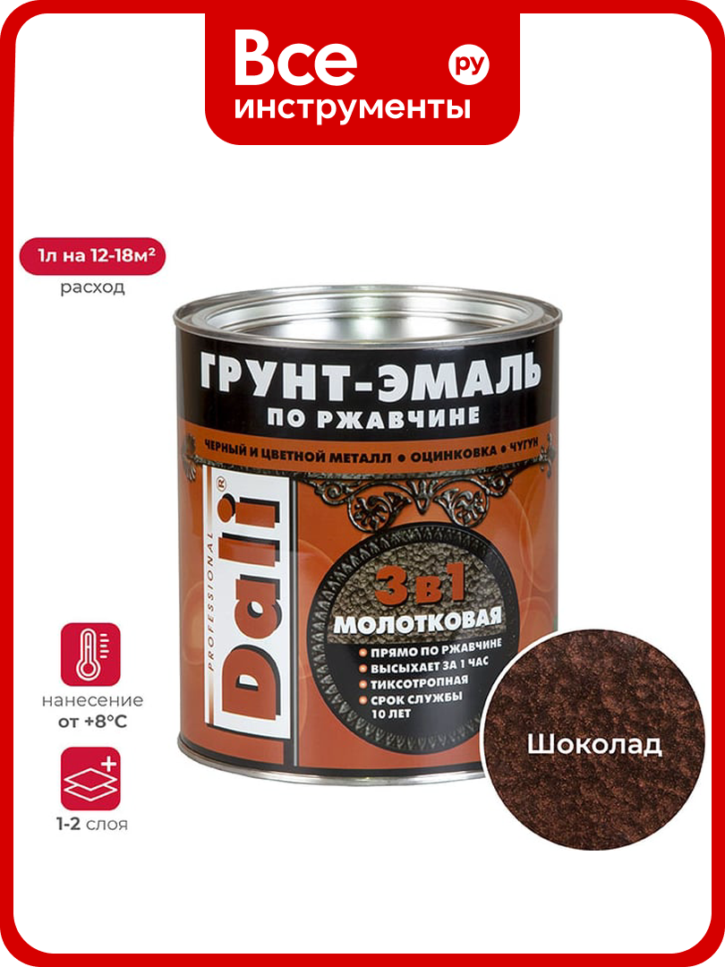 Грунт-эмаль по ржавчине Dali 3 в 1 молотковая шоколадная 2 л 3 135285