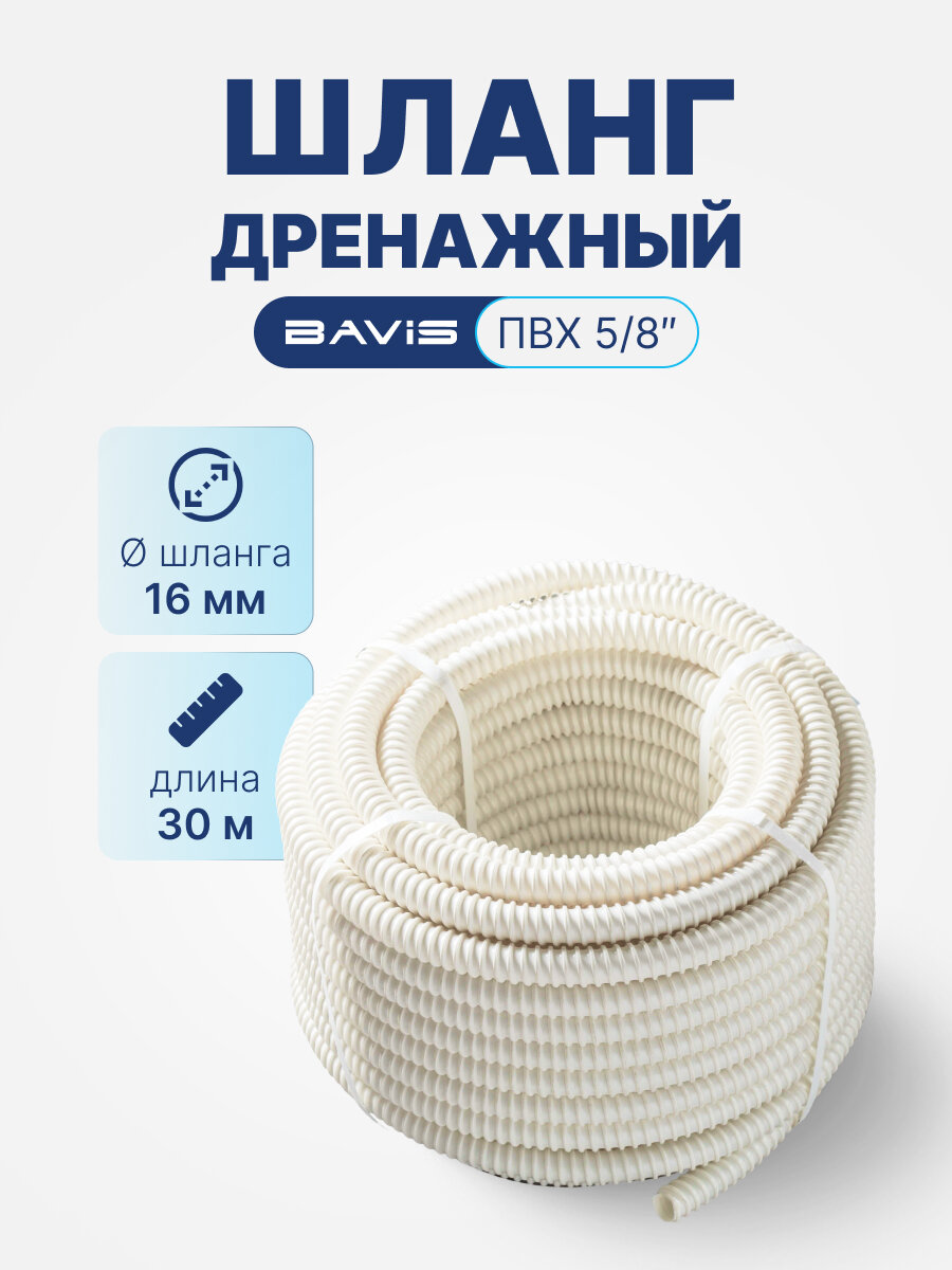 Шланг дренажный 5/8 (16мм, бухта 30м)