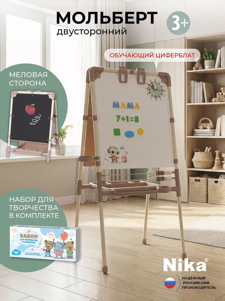 Мольберт детский двухсторонний. Набор в коробке: мелки, мягкая магнитная азбука и мозаика. Nika М2/СН2