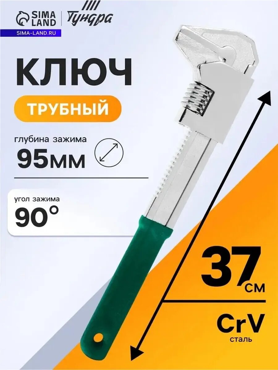 Усиленный трубный ключ с большим зажимом