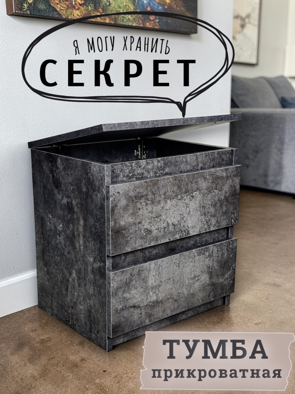 Тумба напольная прикроватная с 2 ящиками "Секрет" Цемент темный