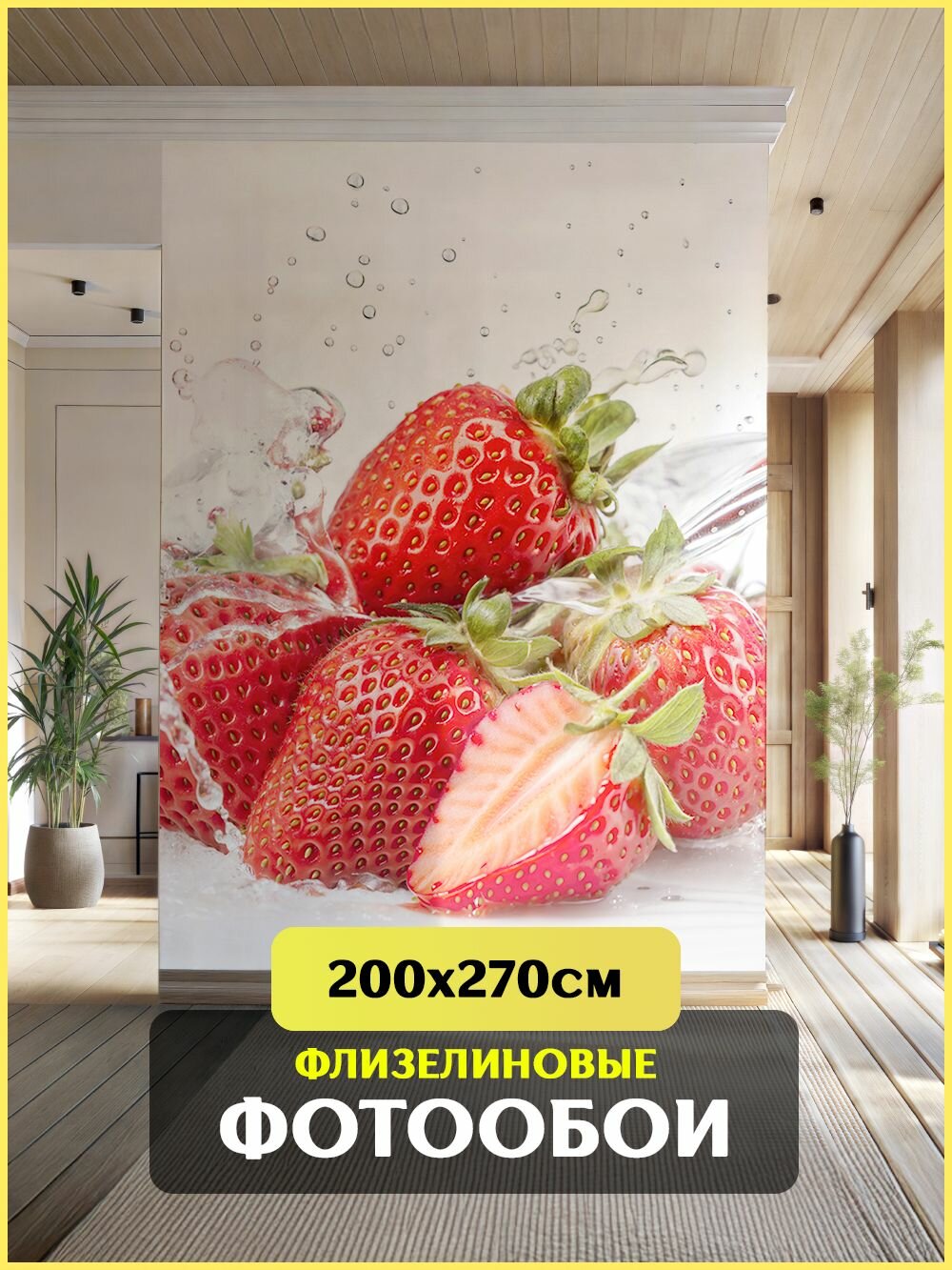 Фотообои на стену Printwalls "Фрукты и ягоды" флизелиновые 3D 200х270 см обои виниловые на флизелине на кухню и в спальню