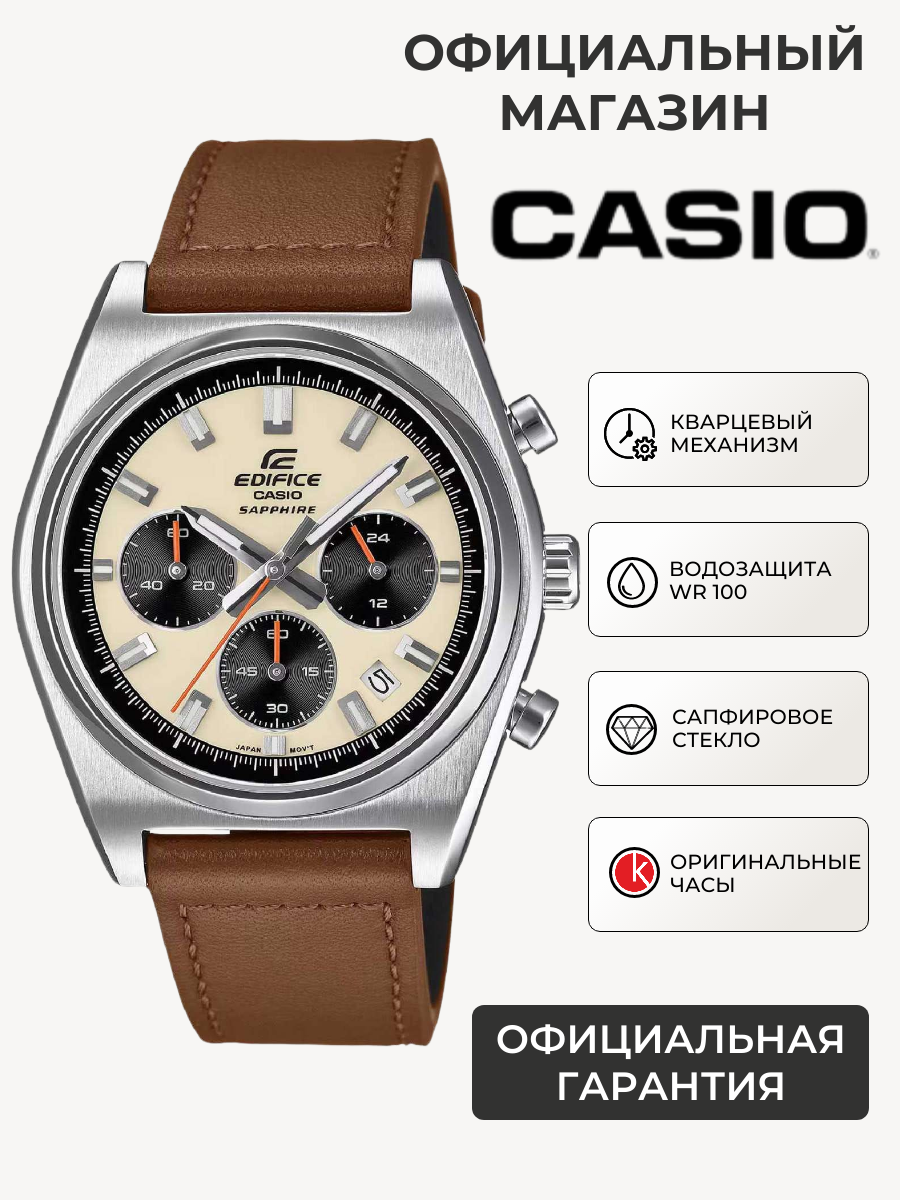 Наручные часы CASIO Edifice