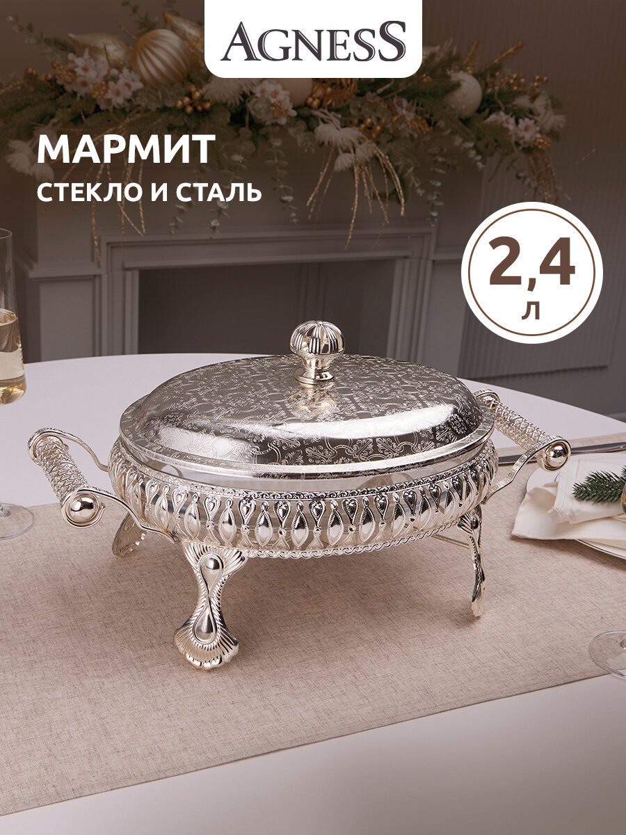 Мармит Agness "Монблан", с подогревом от свечей, стекло, 2,4л