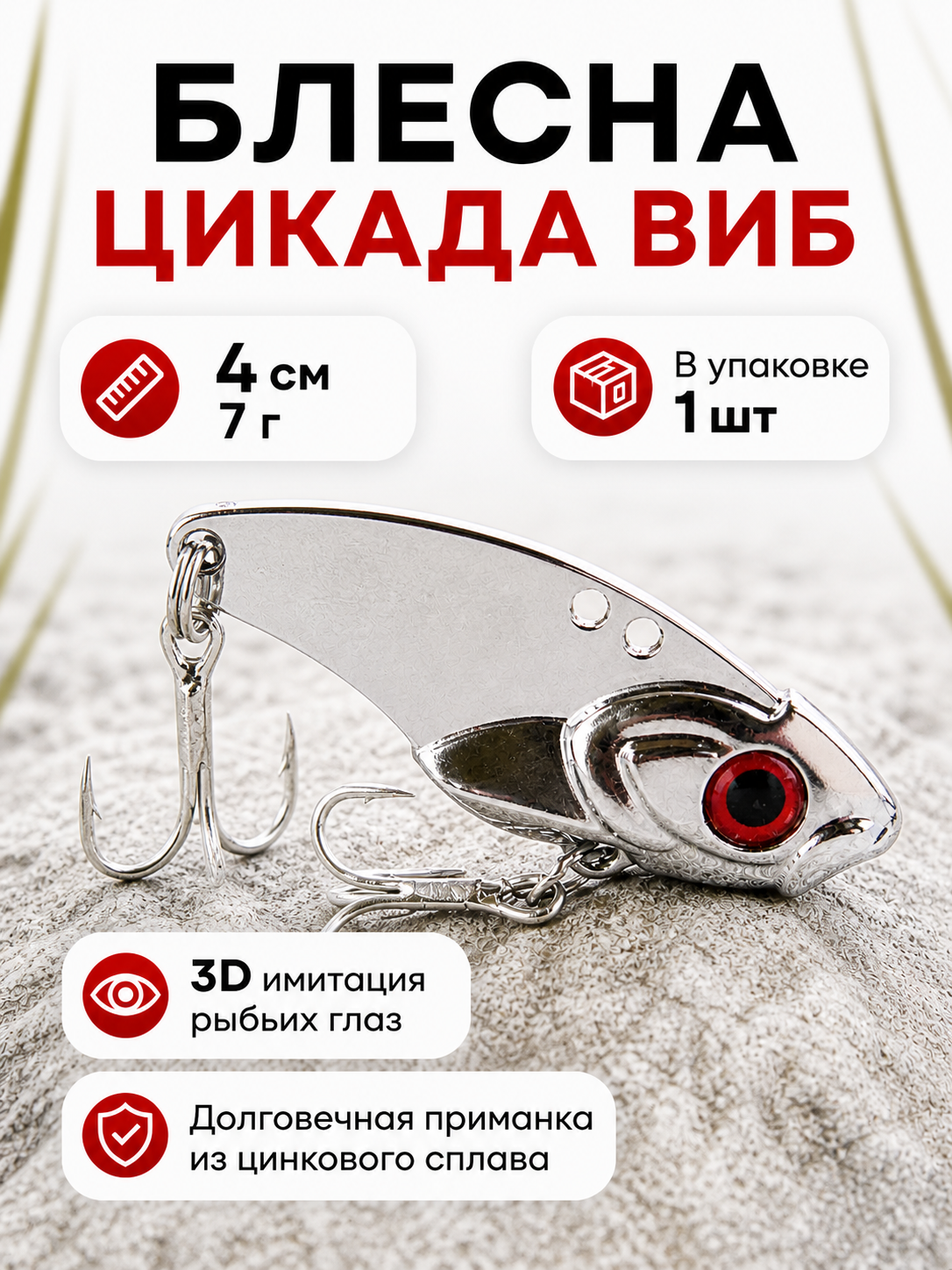 Рыболовная металлическая вибрационная виб-приманка (VIB), блесна цикада, тонущая для дальнего заброса, для морской и пресноводной рыбалки 4 см/7 г, серебристая