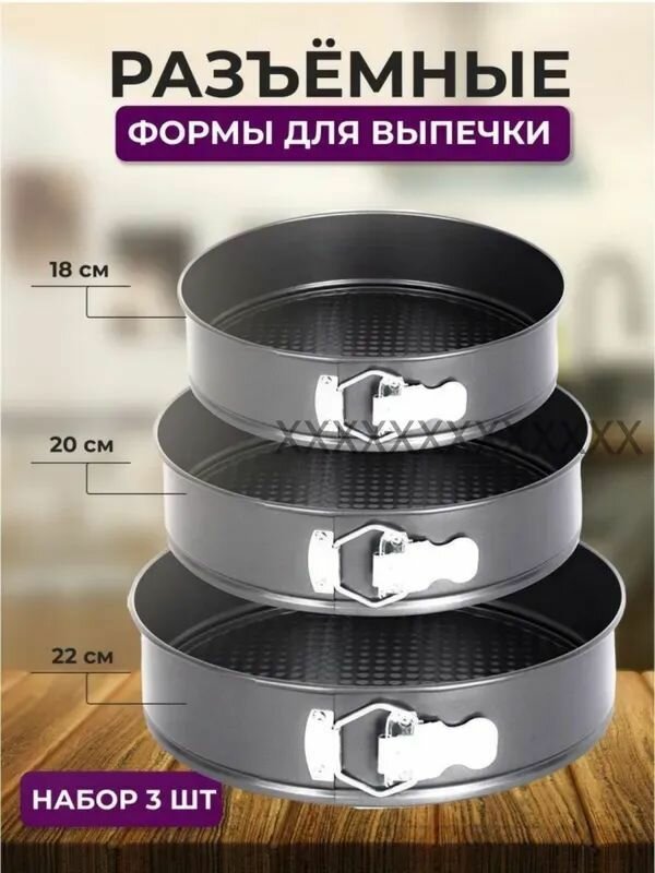 Форма для выпечки, Круглая, 3 шт