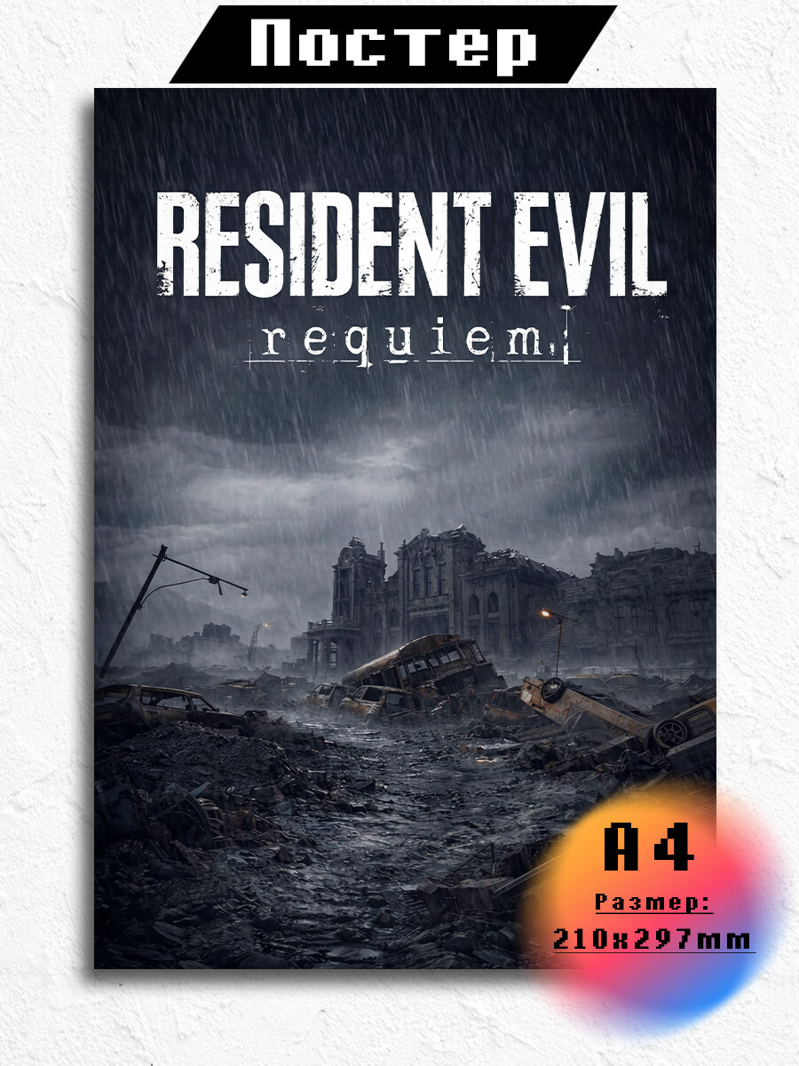 Постер по игре Resident Evil 9 Requiem в формате А4