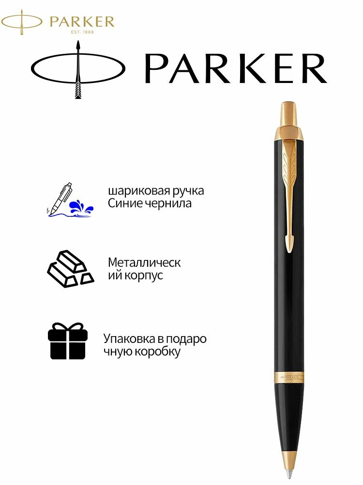 Ручка шариковая Parker IM Core Black GT, M, чернила синие, подарочная коробка, арт. 1931666