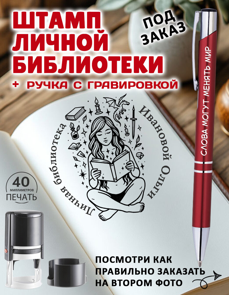 Печать личной библиотеки по вашим данным (ExLibris) + ручка на выбор