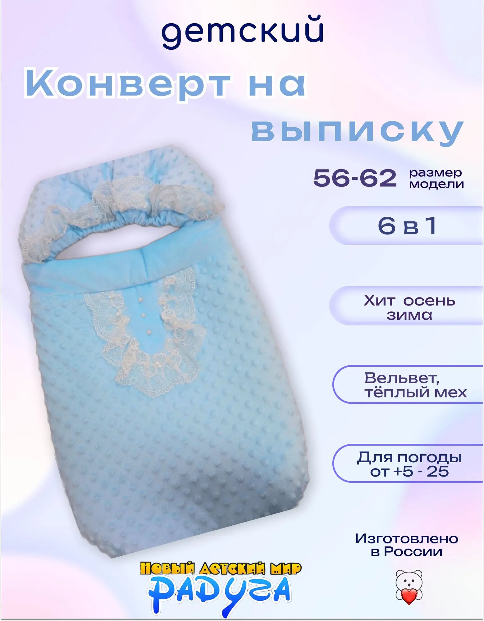 Конверт на выписку "Зима", утеплитель овечья шерсть, 6 предметов