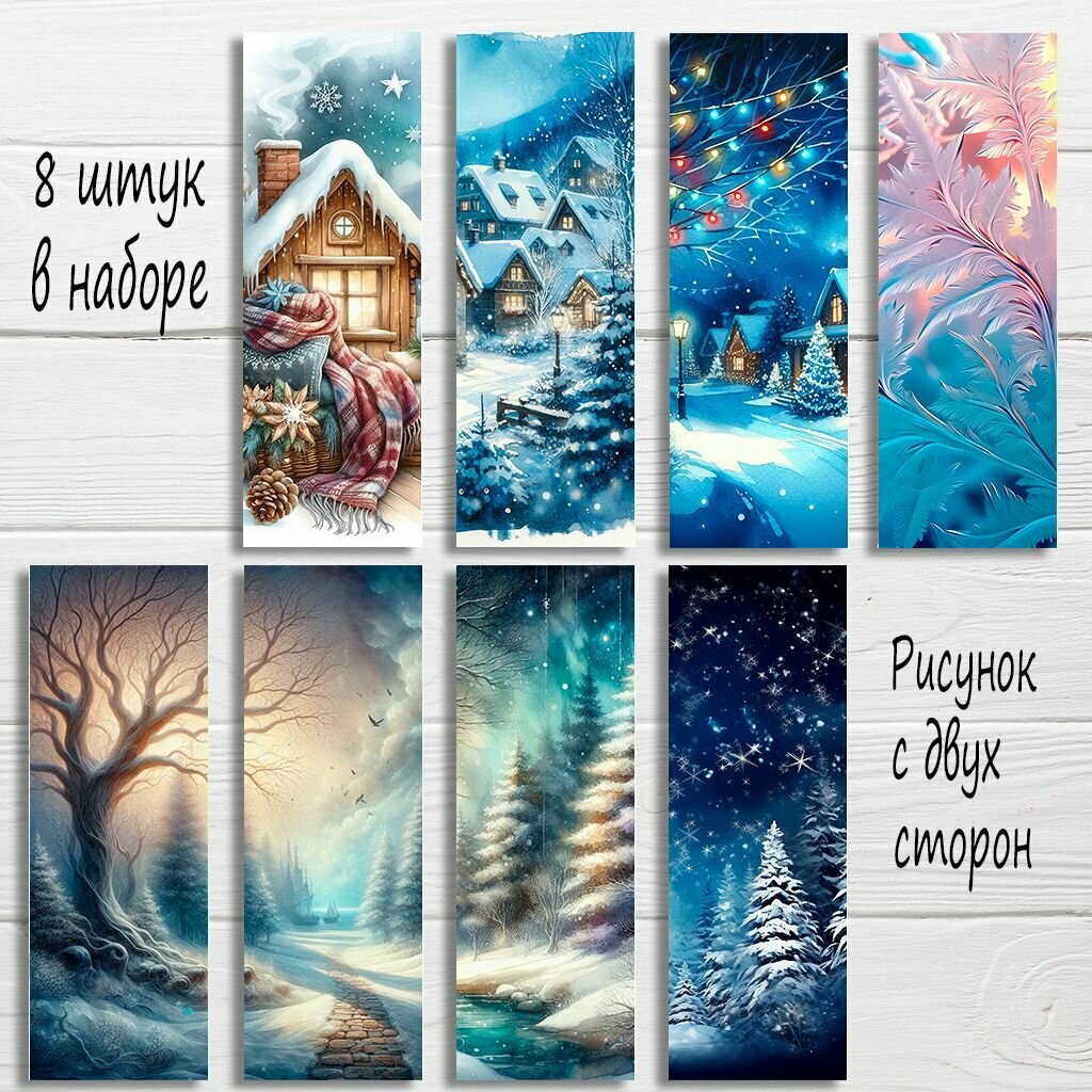 Закладки для книг Зима, акварельная живопись