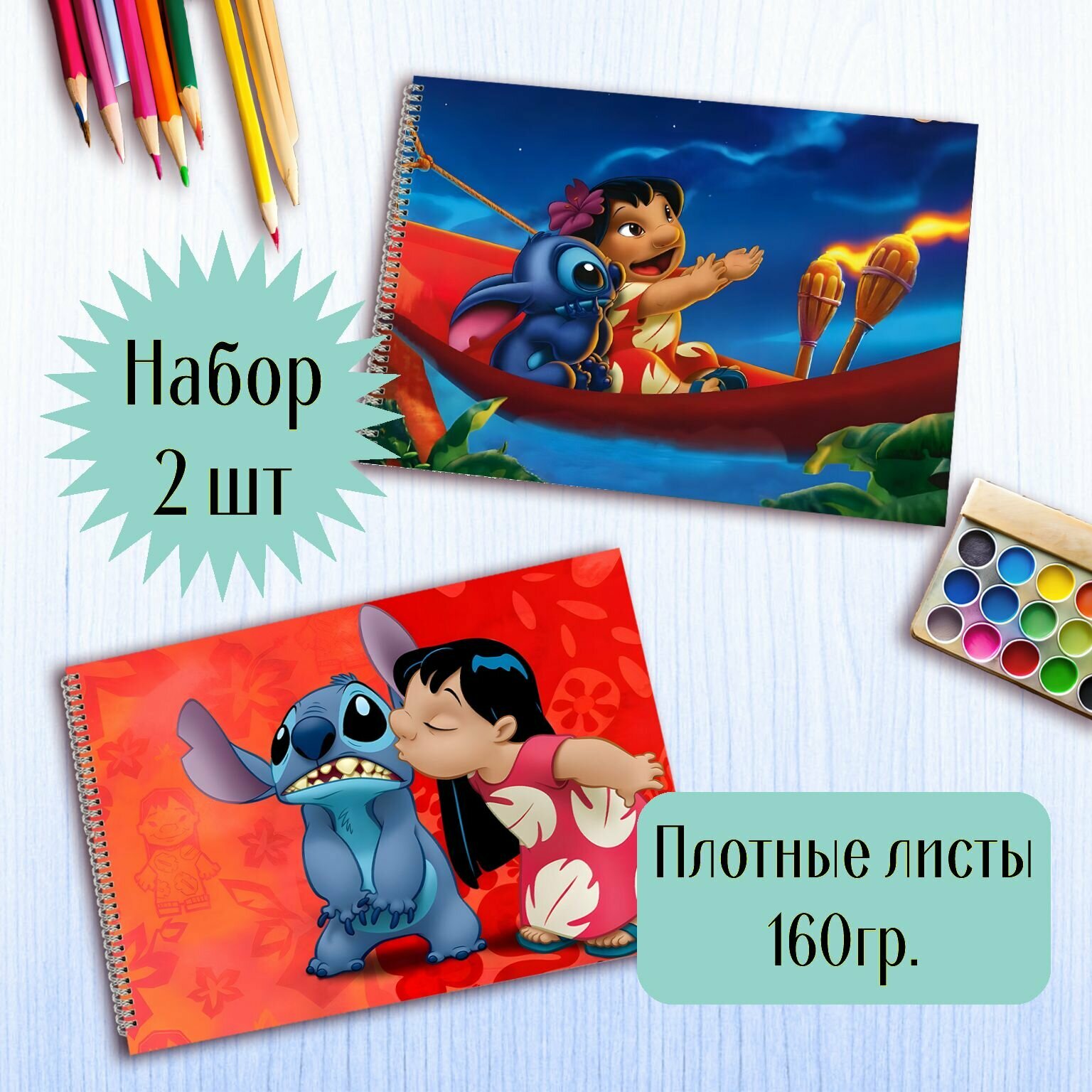Альбом для рисования Лило и Стич