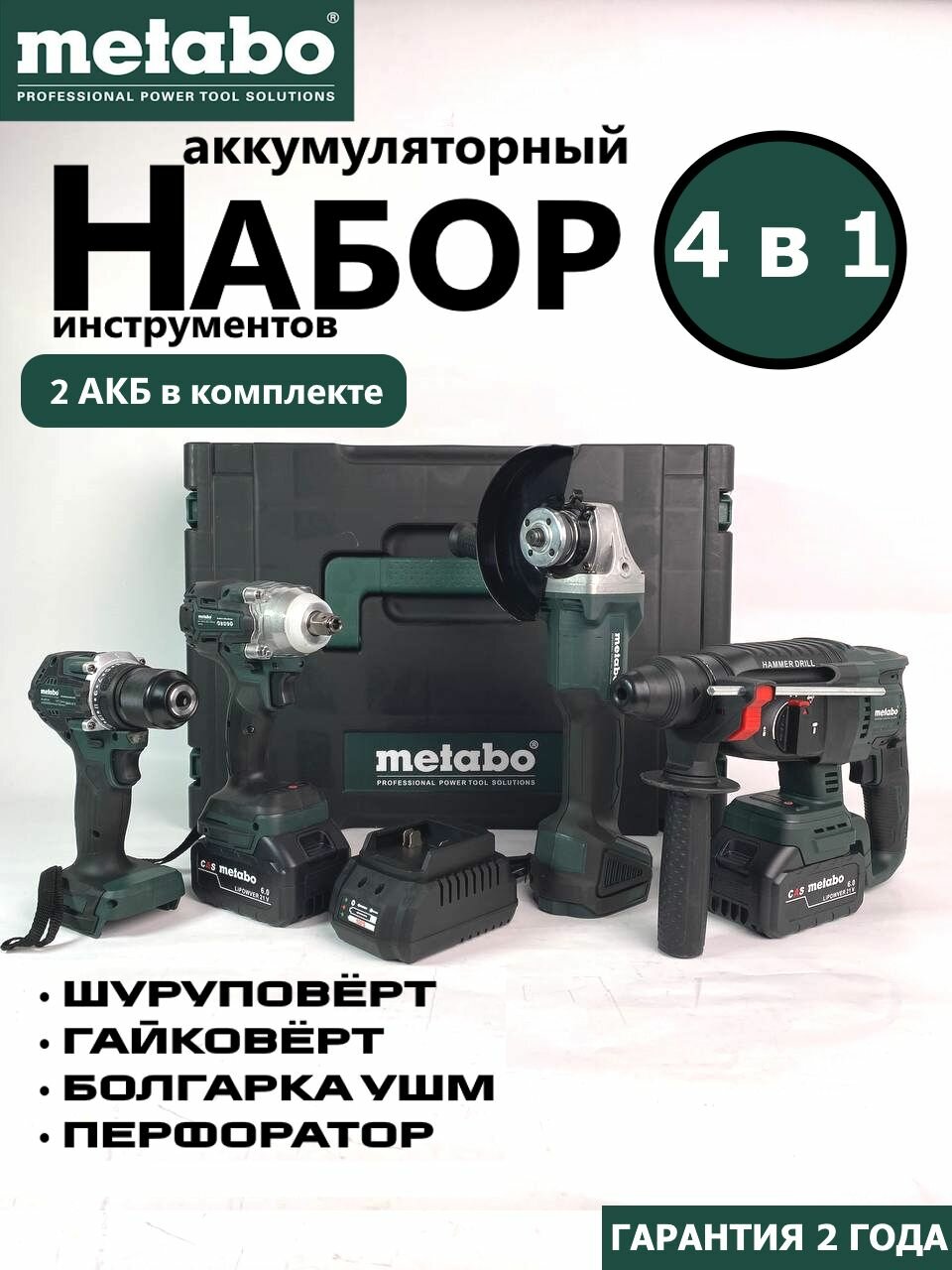 Набор аккумуляторных инструментов 4 в 1 УШМ, гайковёрт, перфоратор, шуруповёрт Набор электро-инструментов