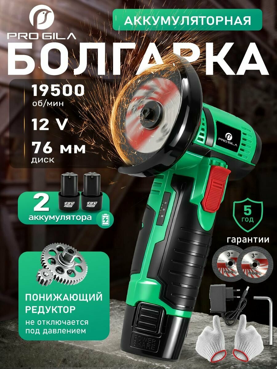 Болгарка аккумуляторная мини ушм / Угловая шлифовальная машина 2 аккумулятора, 19500 об/мин