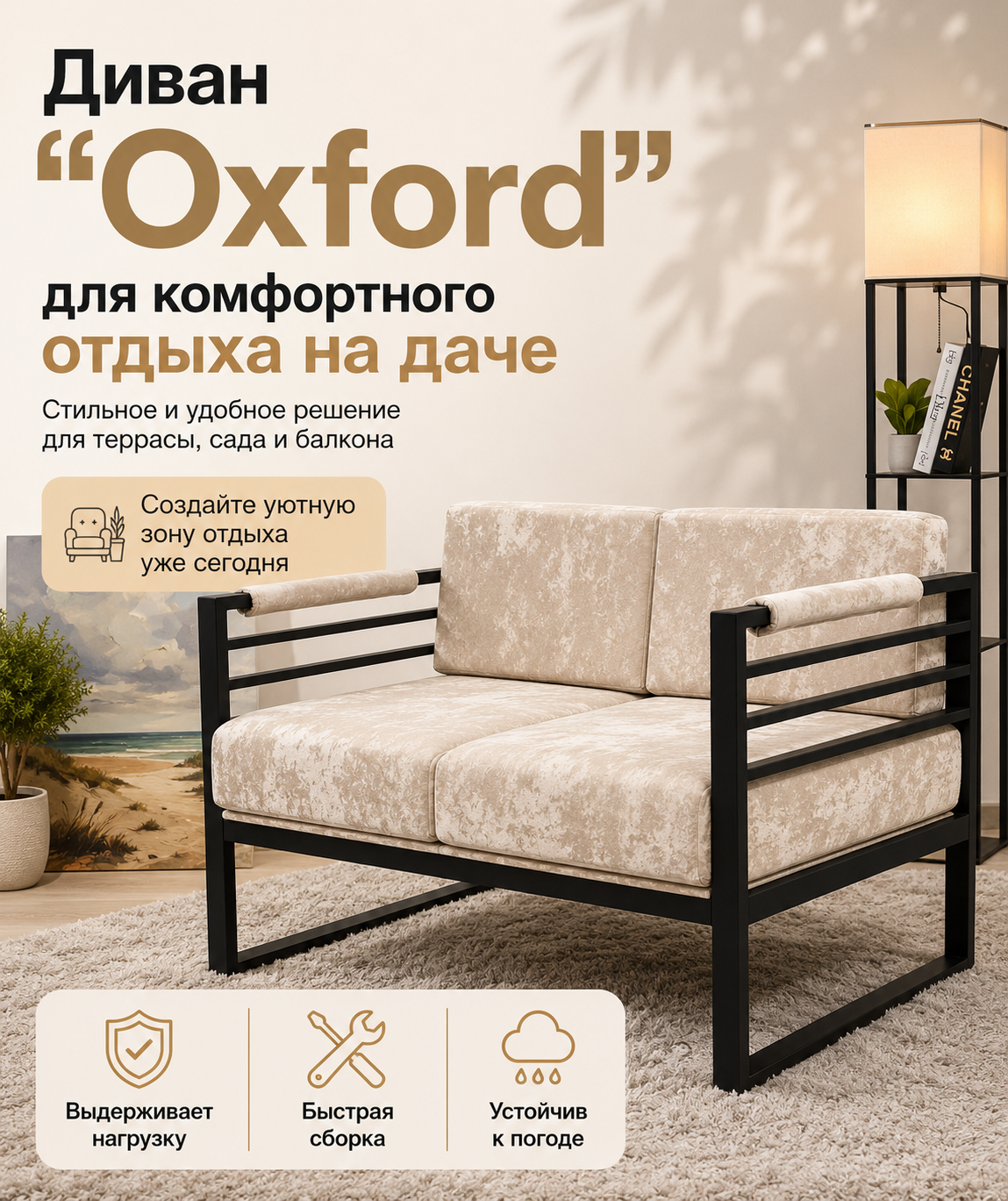 Дачный диван "Oxford", складная конструкция, металлический каркас, текстиль, бежевый, 120x70x75 см
