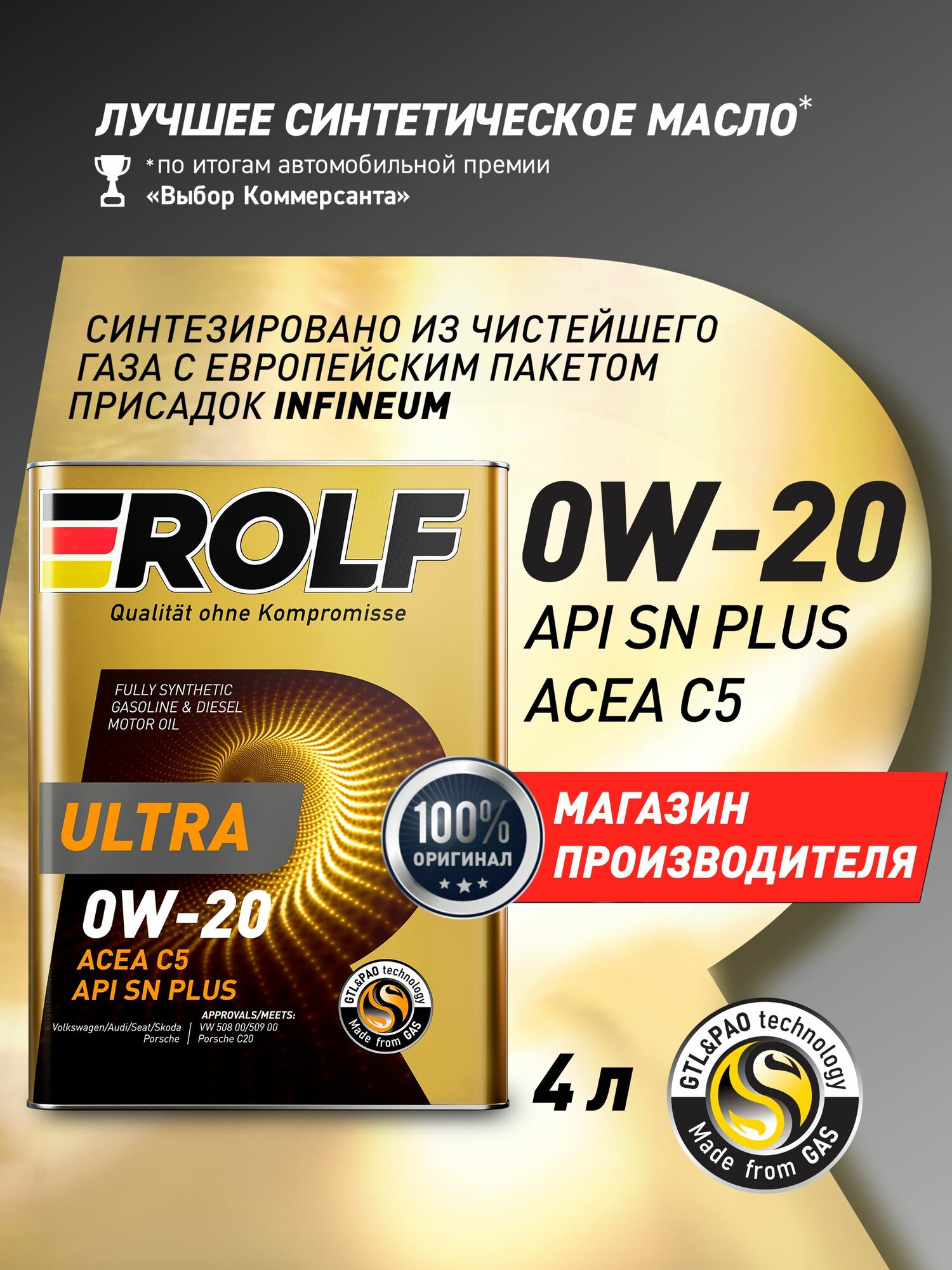 ROLF ULTRA 0W-20 Масло моторное, Синтетическое, 4 л