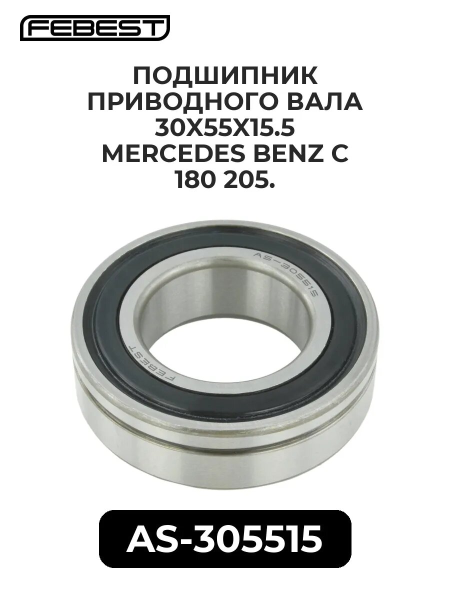 Подшипник приводного вала 30x55x15.5 mercedes benz c 180.