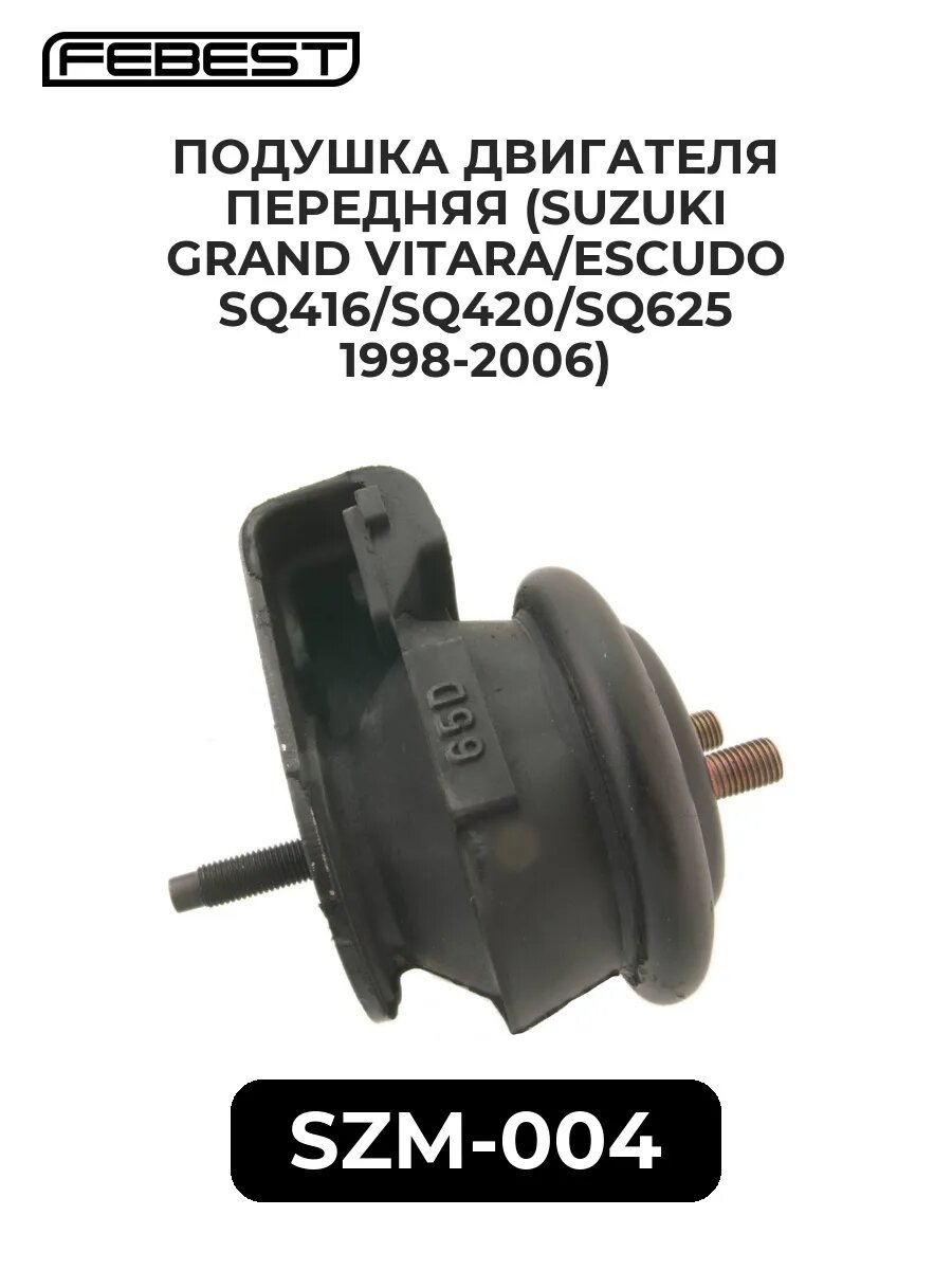 Подушка двигателя перед. (suzuki grand vitara/escudo sq41.