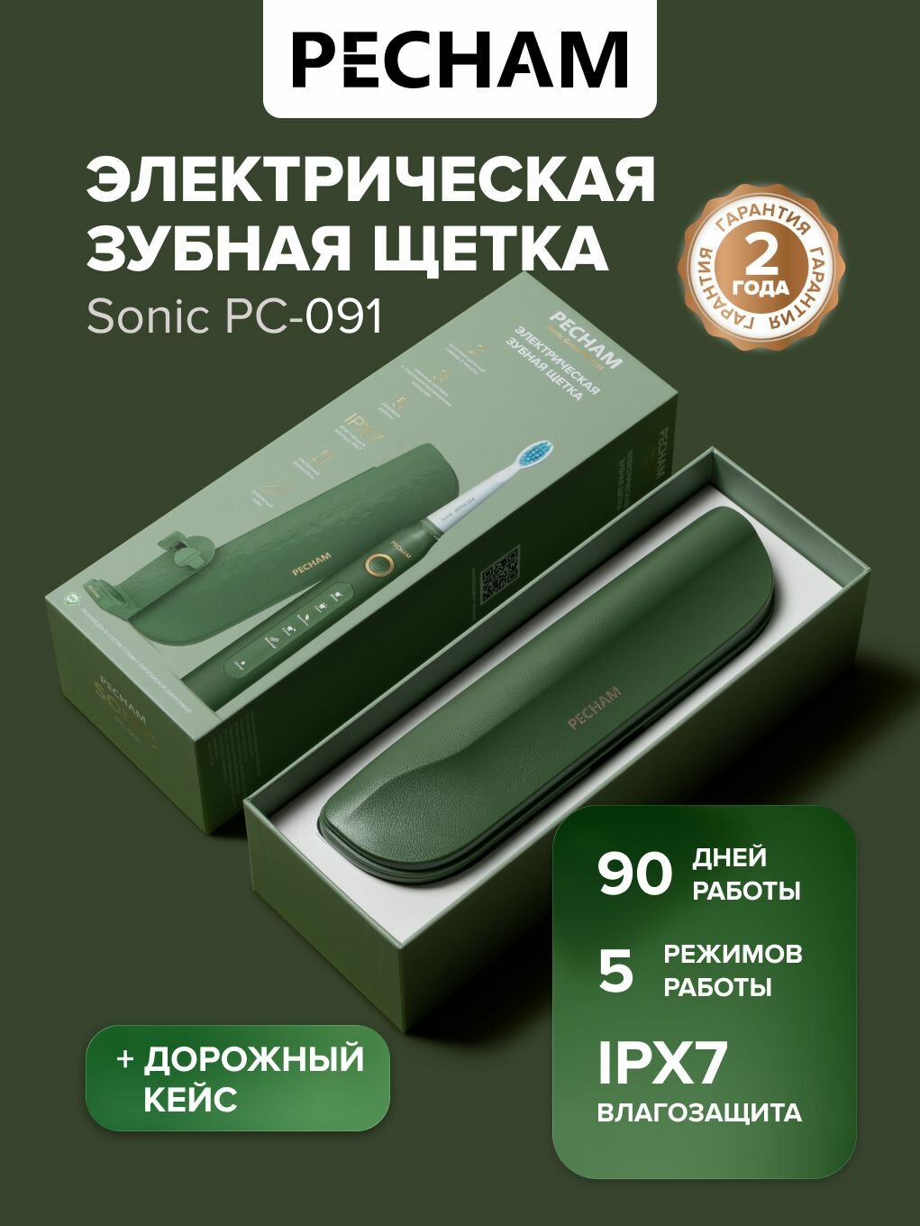 Электрическая зубная щетка PECHAM Sonic PC-091 зеленый, для взрослых отбеливание и массаж чувствительных зубов, дорожным кейсом