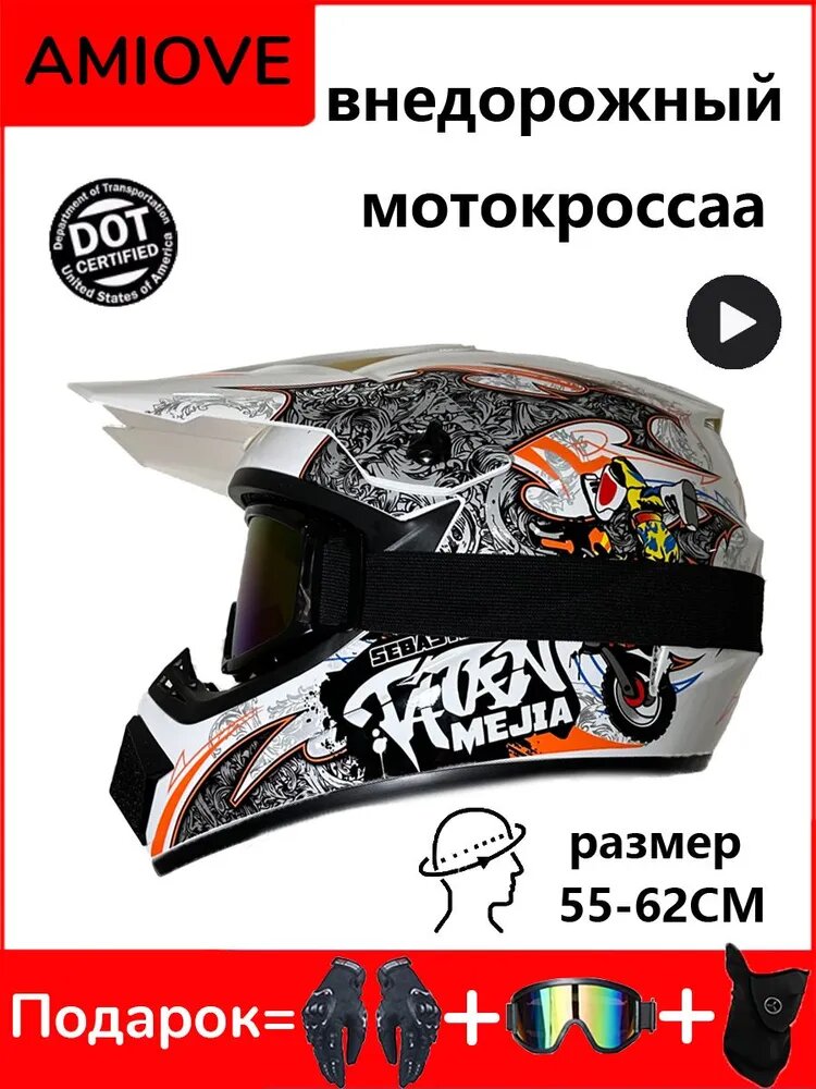 AMIOVE Мотошлем, цвет: белый, серый, размер: M