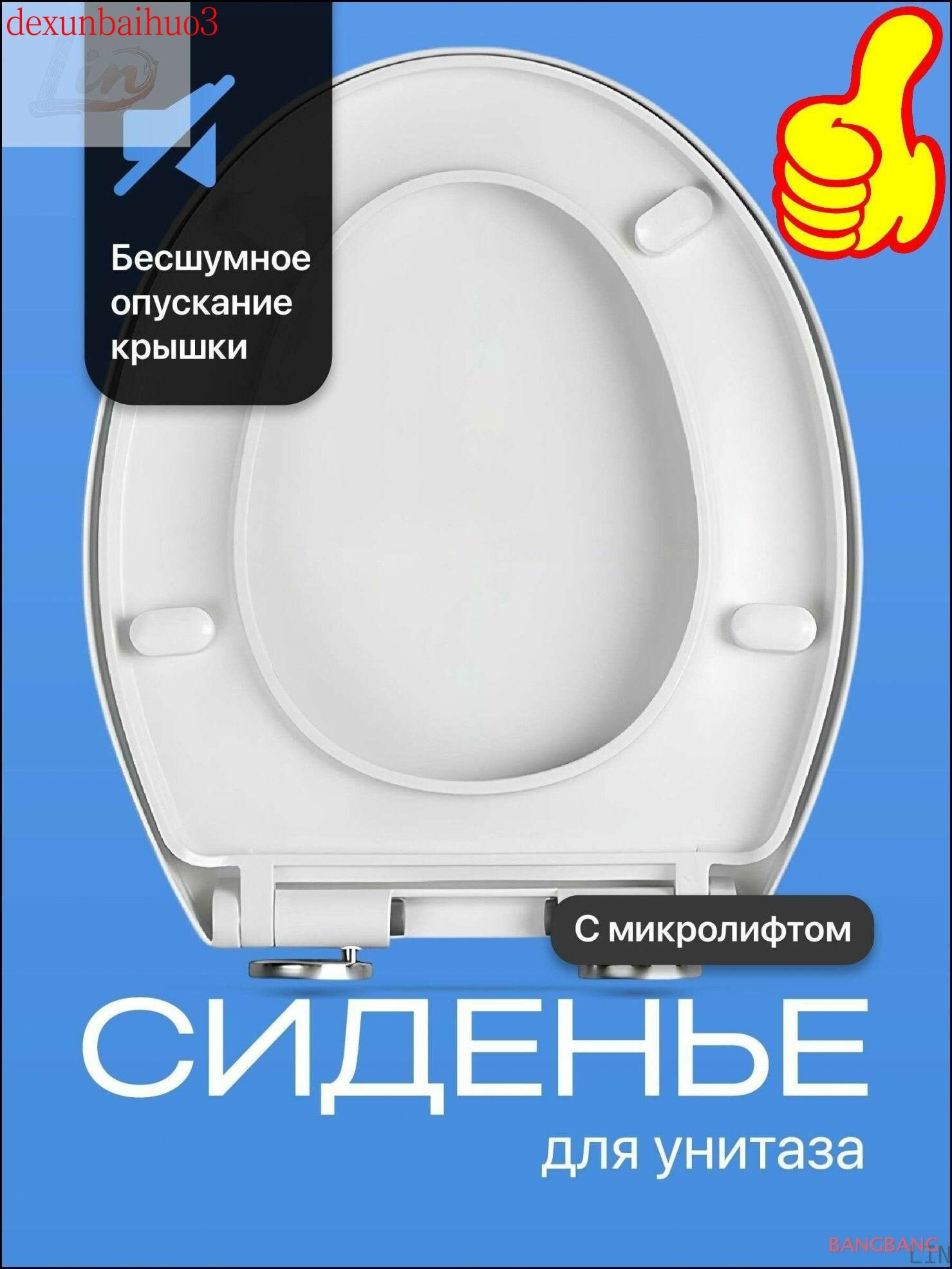 Ручка для сиденья унитаза