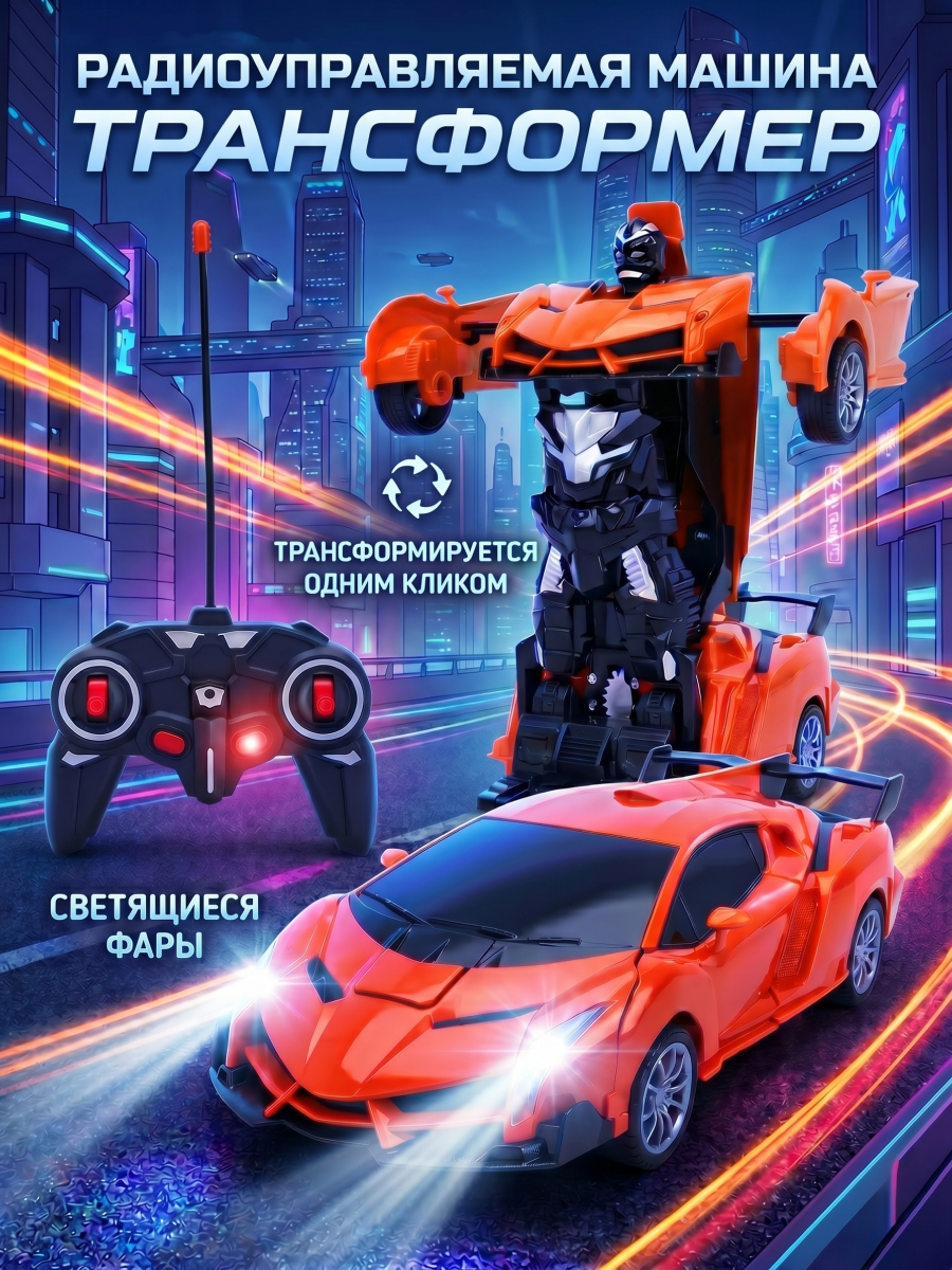 Детская радиоуправляемая игрушка-трансформер ND Play / Машинка на пульте управления Робот Трансформер, оранжевая