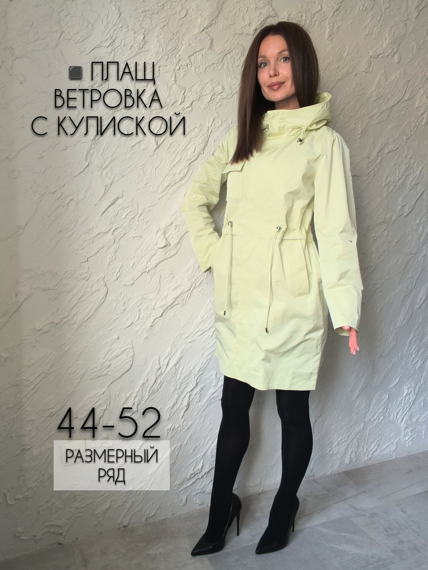 Ветровка  удлиненная